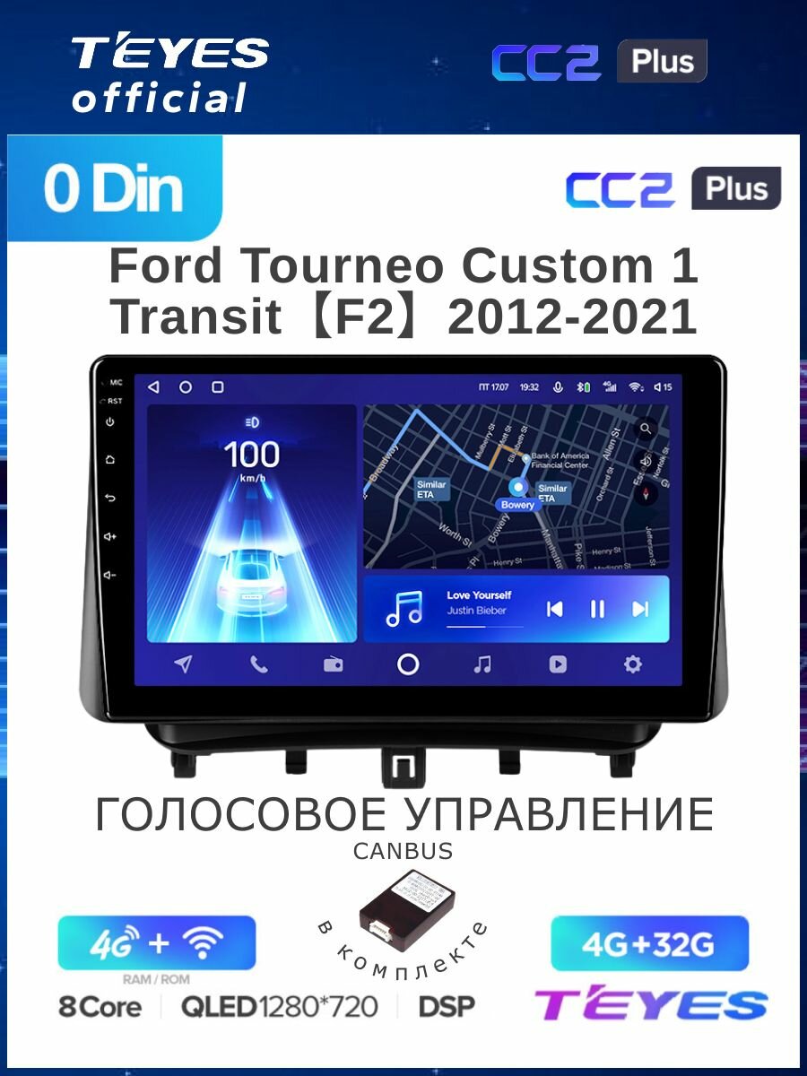 Магнитола Ford Tourneo Custom 1 I Transit 2012-2021 (Тип F2) (0 DIN) Teyes CC2+ 4/32GB, штатная магнитола, 8-ми ядерны
