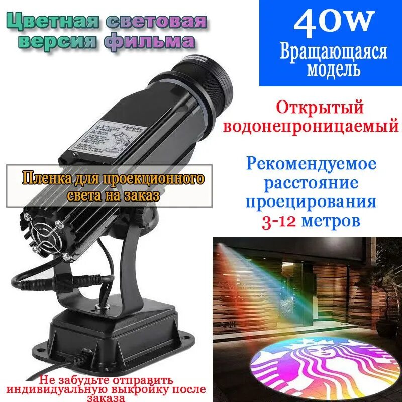 Гобо-проектор серый LED 40W 3D, открытый водонепроницаемый, вращающаяся модель для проекции на заказ