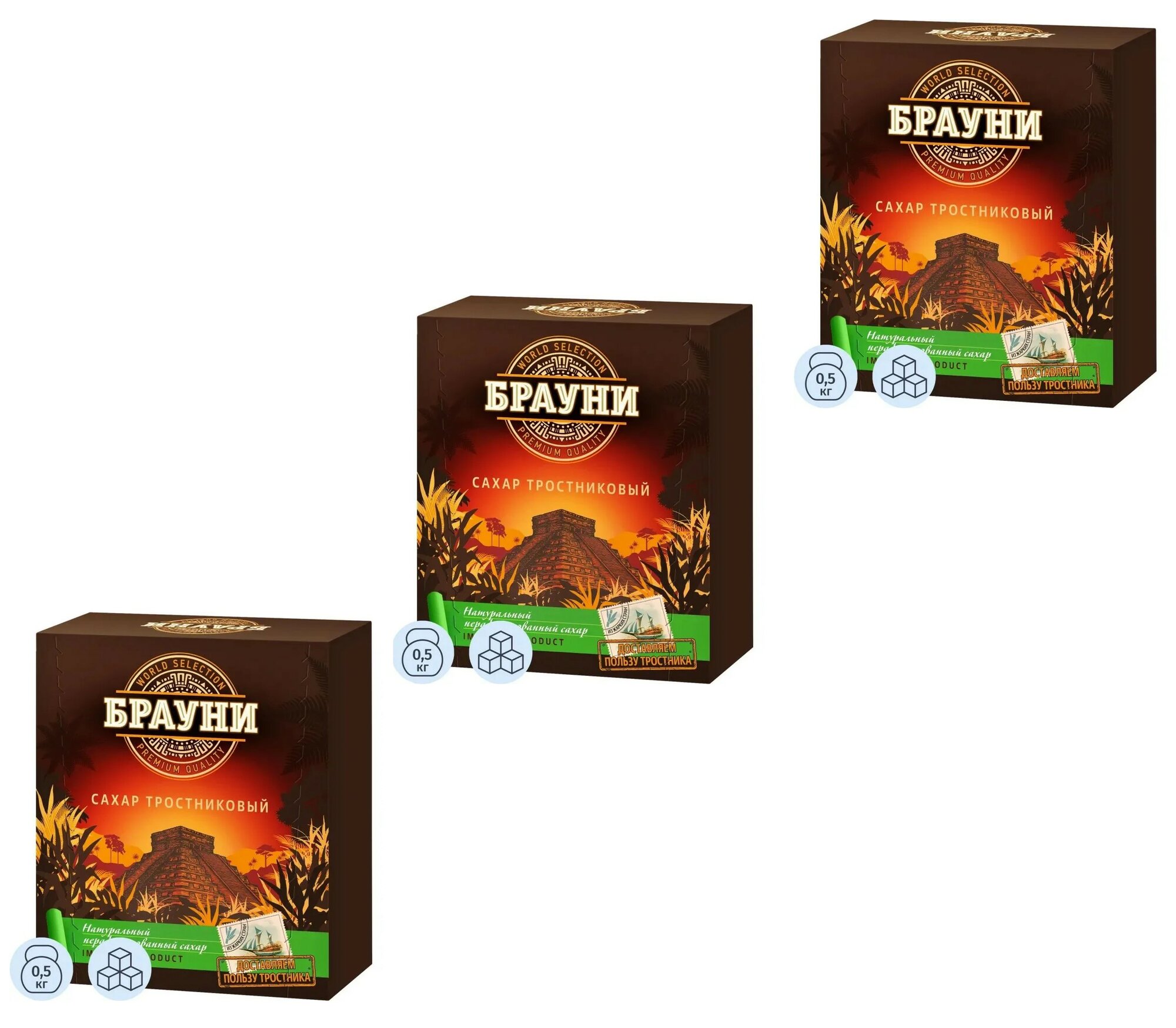 Сахар прессованный тростниковый коричневый брауни кубики 500 г 3 упаковки