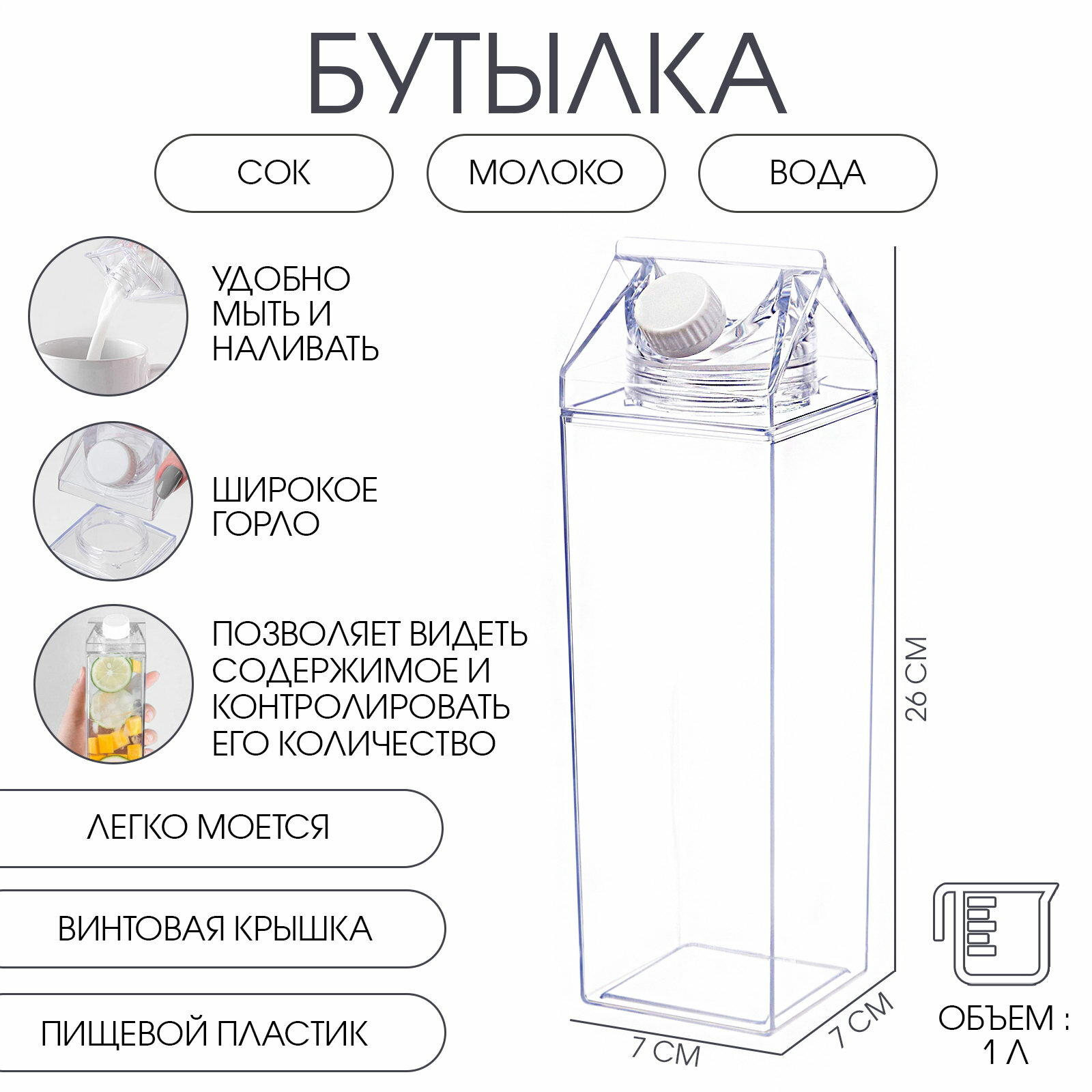 Бутылка для напитков "Пакетик", 1 л, 26x7 см, цвет: прозрачный