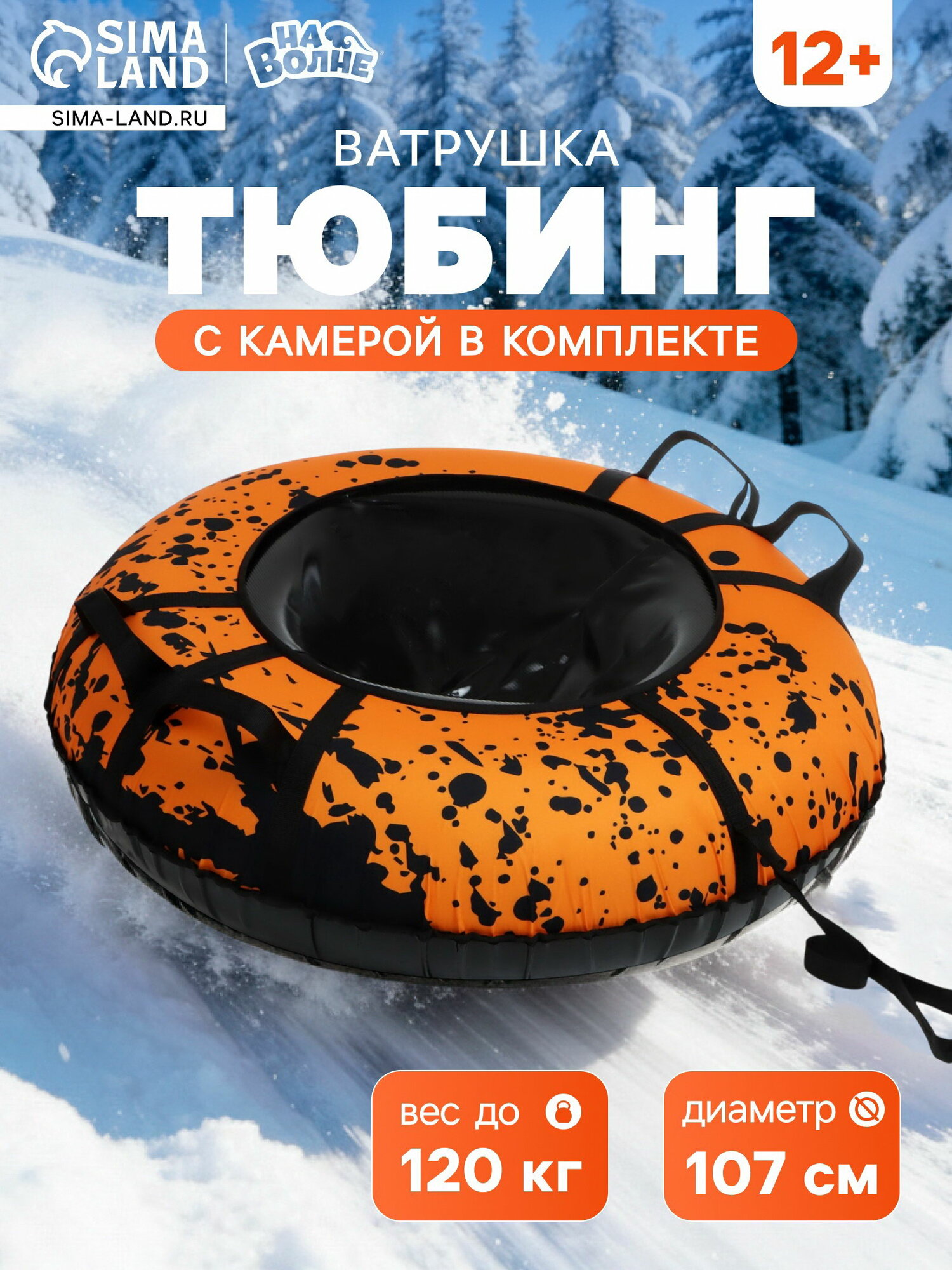 Тюбинг-ватрушка "На волне: Брызги", диаметр чехла 107 см, материал (верх/низ): оксфорд/тент