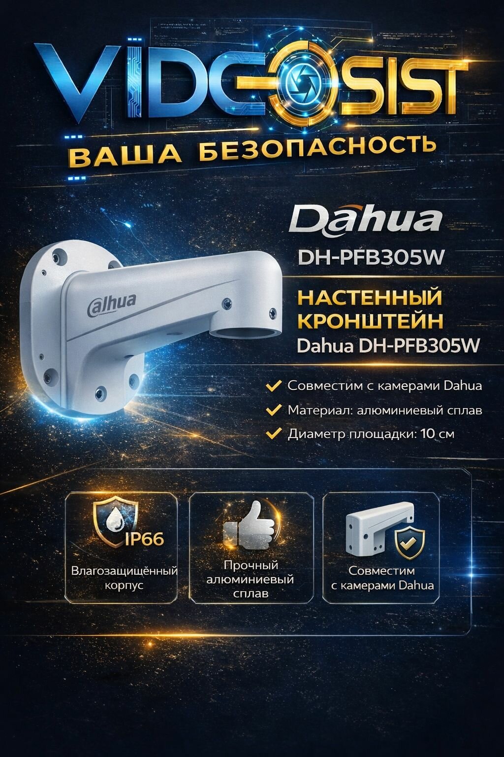 Настенный кронштейн dahua DH-PFB305W