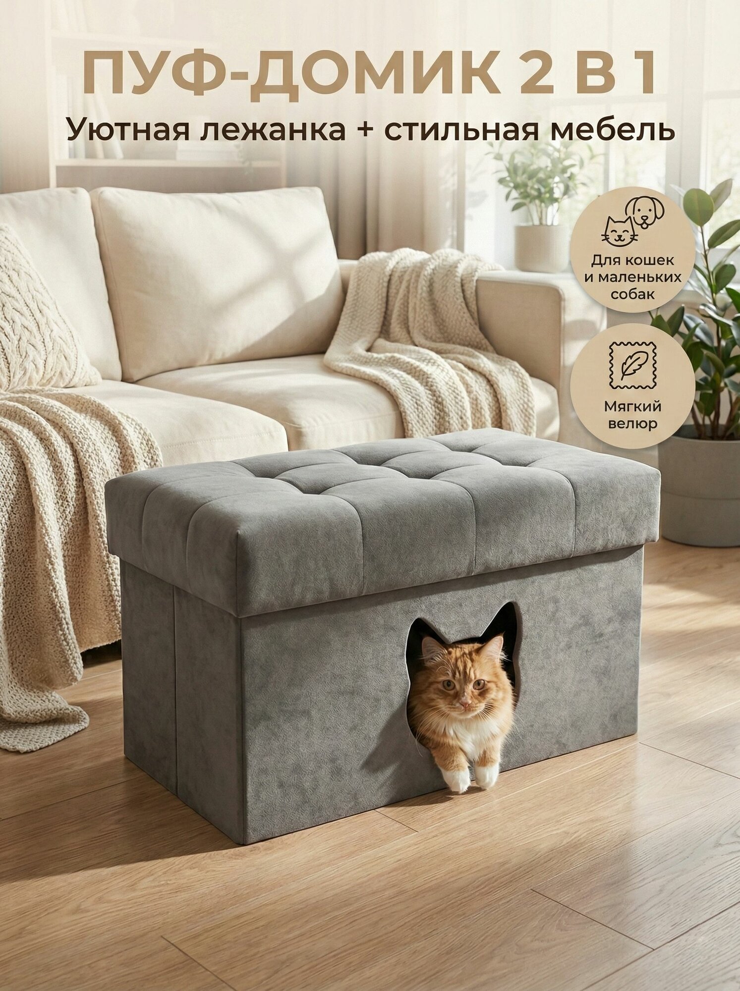 Пуф домик для кота, кошки и маленьких собак, большой пуфик лежанка для животных складной, мягкий серый велюр