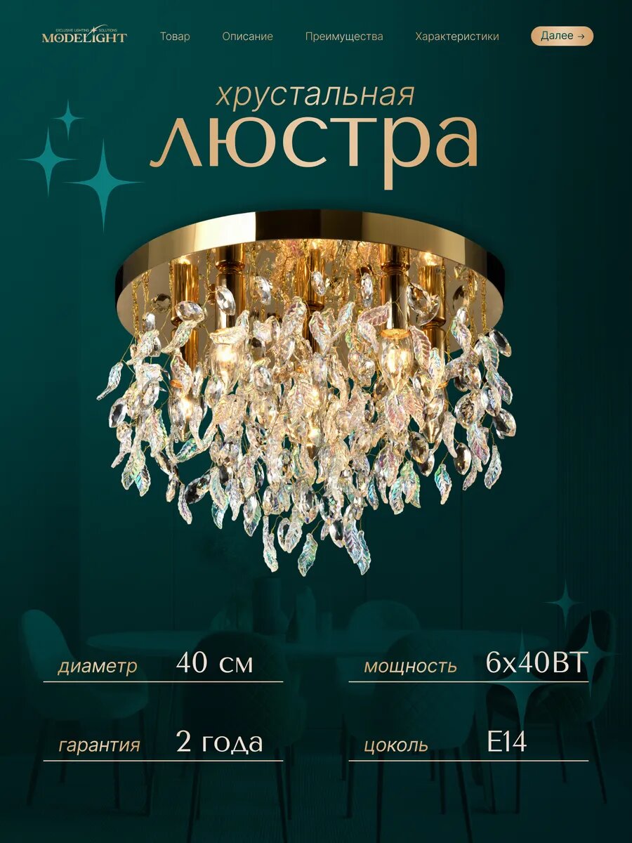 Люстра хрустальная, потолочная для всех видов помещений и потолков