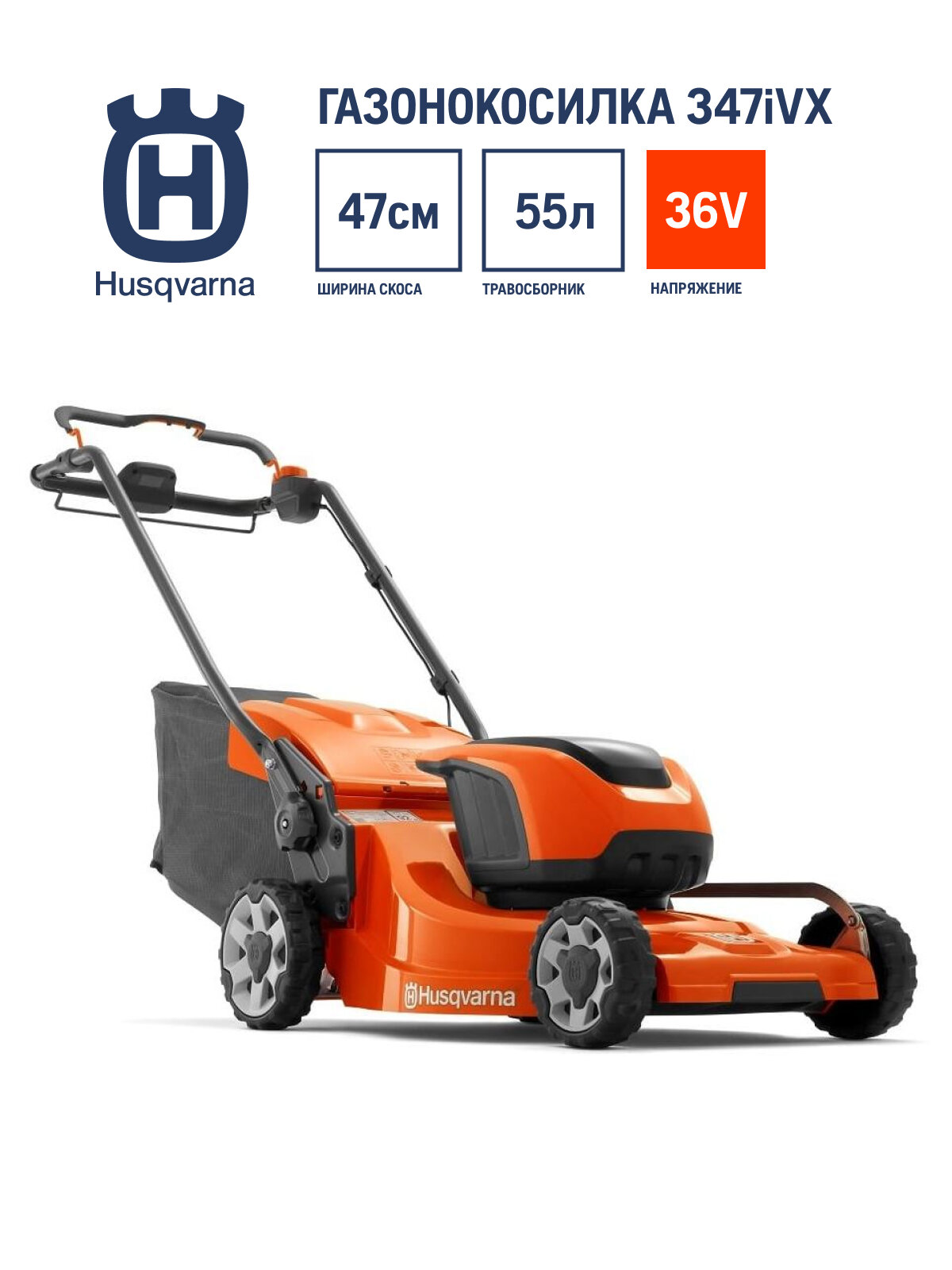 Аккумуляторная газонокосилка Husqvarna LC 347iVX, 750 Вт, 47 см, без АКБ и ЗУ