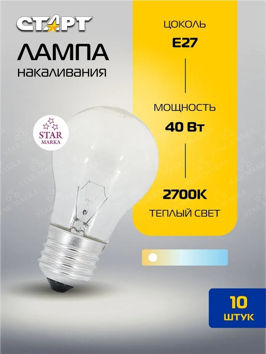 Лампа накаливания Б 40Вт Е27 10 шт
