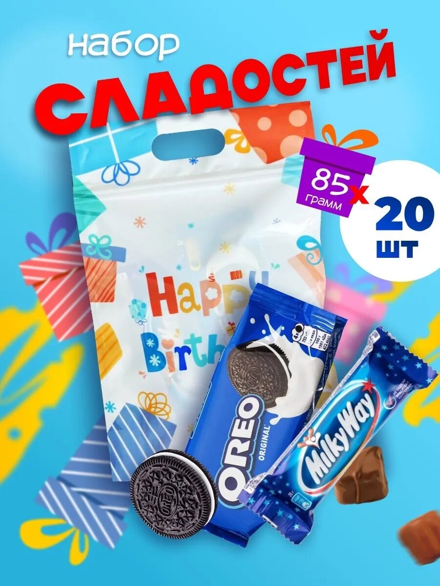 Угощение в садик и школу на день рождения Подарочный набор сладостей 20 шт