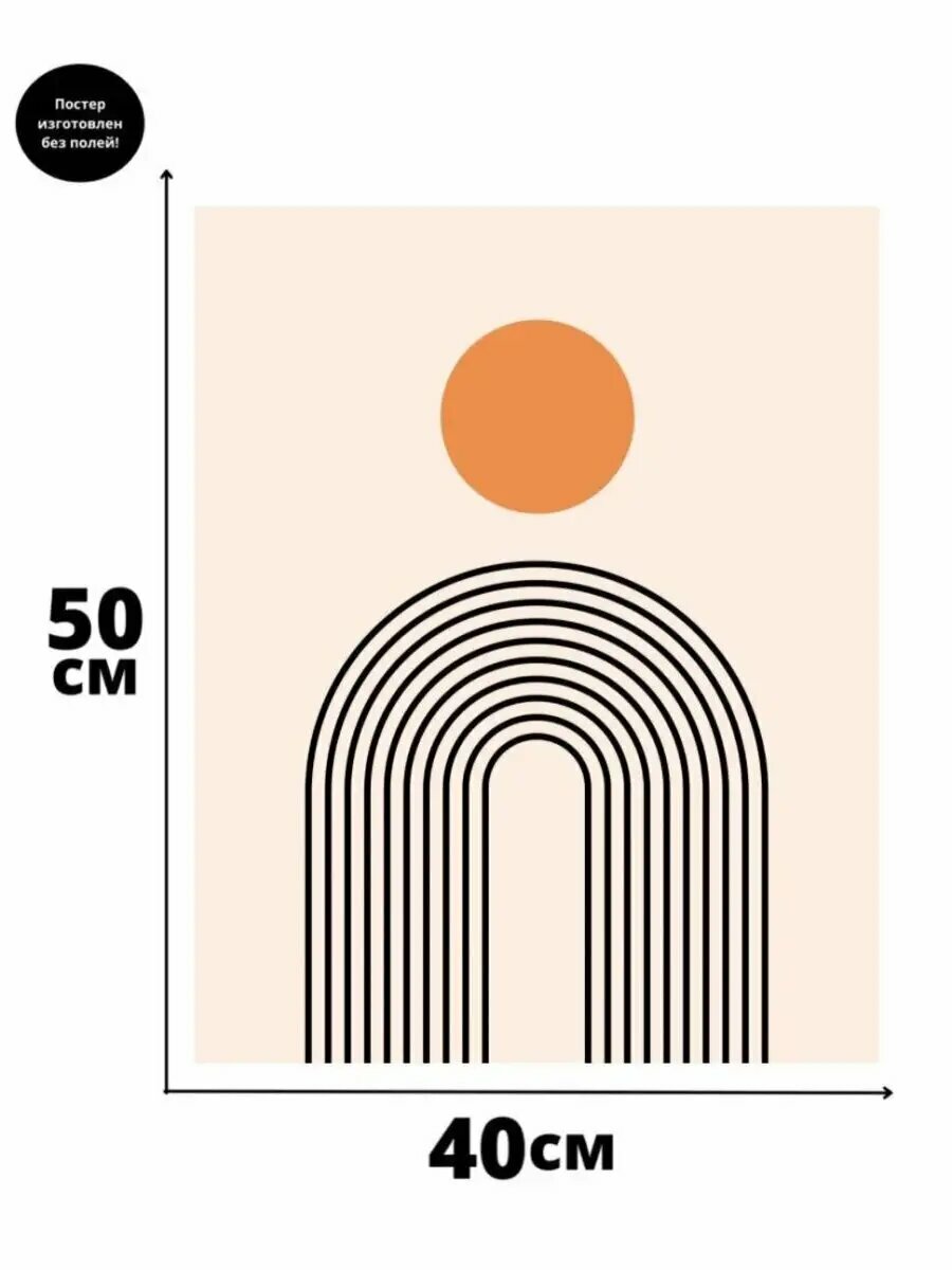 Постер абстракция Джапанди сканди, 40 x 50 см, бумага, без рамы