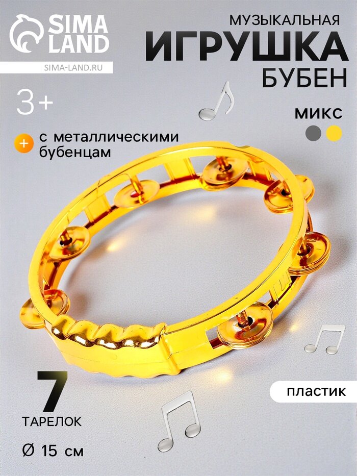 Музыкальная игрушка бубен Звонкий блеск, с металлическими бубенцами, цвета микс