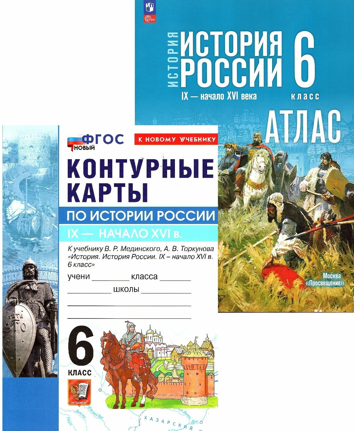 История России 6 класс Атлас + Контурные карты (Комплект) к учебнику Мединского В. Р