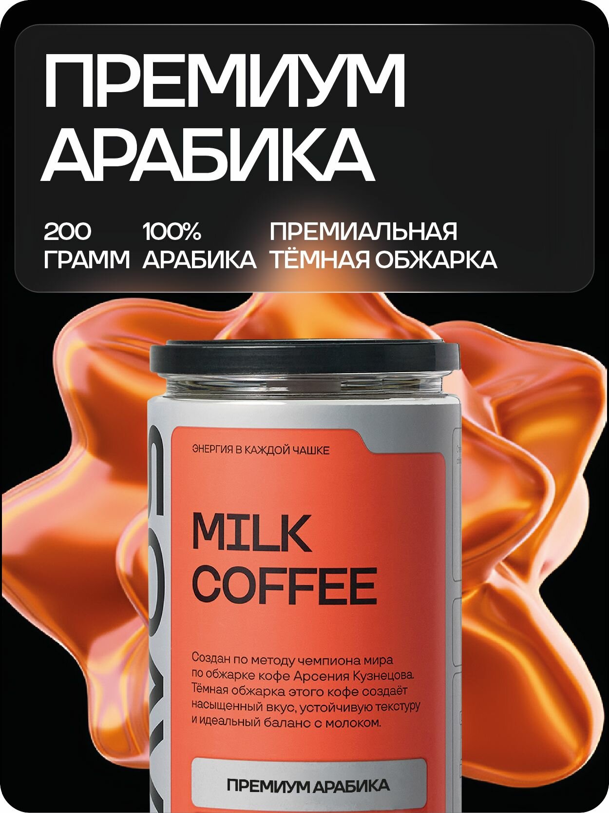 Кофе в зернах Bravos Coffee Премиум Арабика 100% свежеобжаренный 200 гр.
