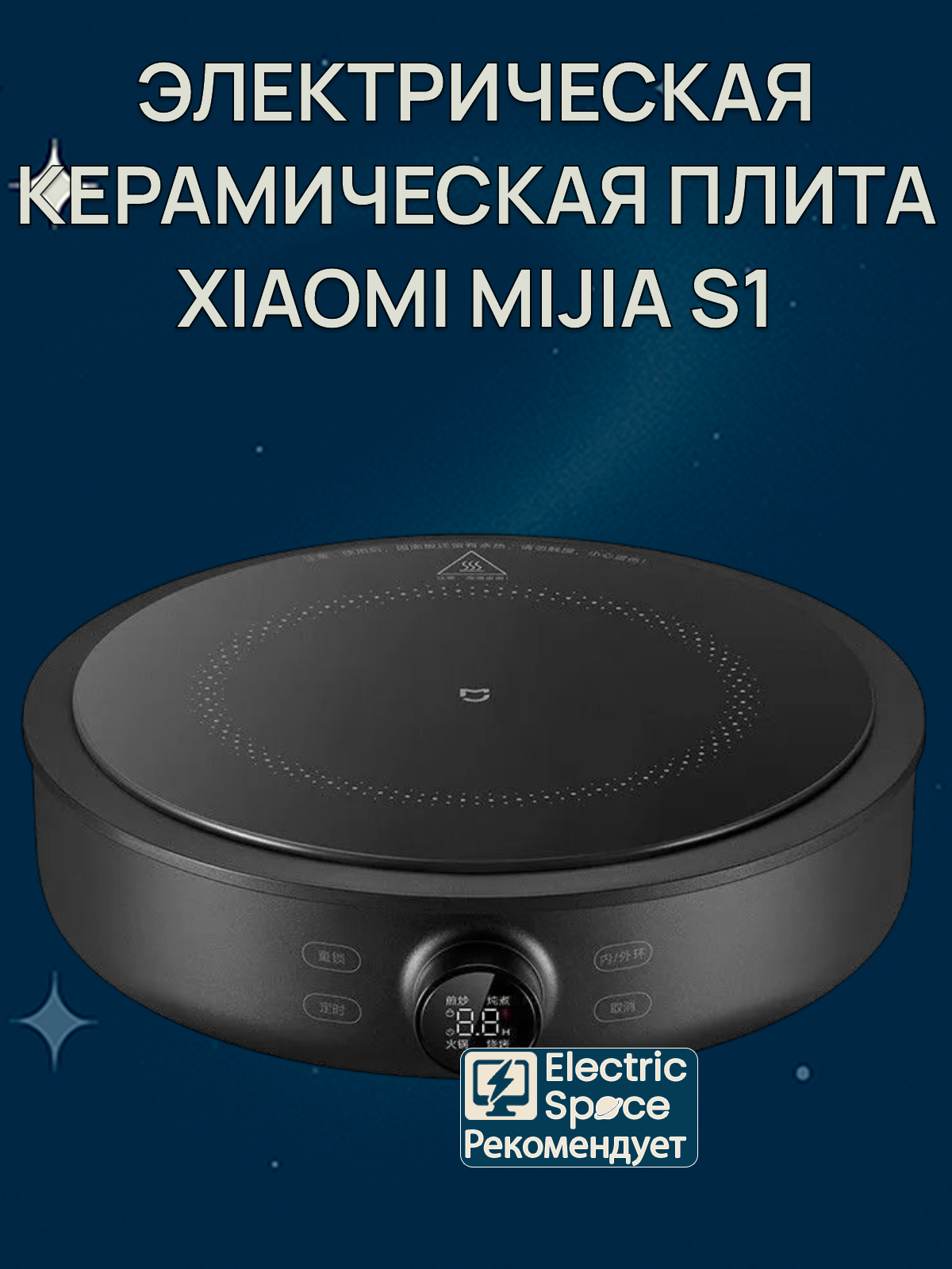 Электрическая керамическая плита Xiaomi Mijia Ceramic Cooker S1(MDTL001CM), черная, CN