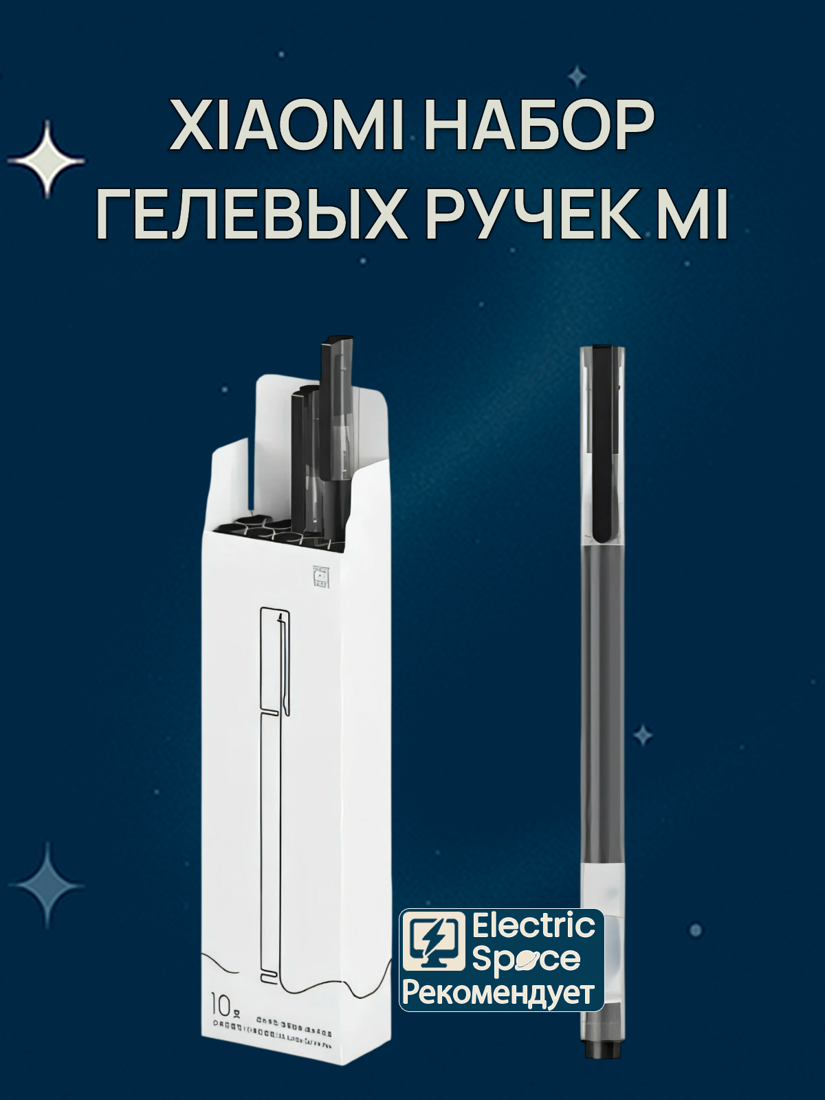 Xiaomi Набор гелевых ручек Mi Jumbo Gel Ink Pen 10шт (MJZXB02WC)