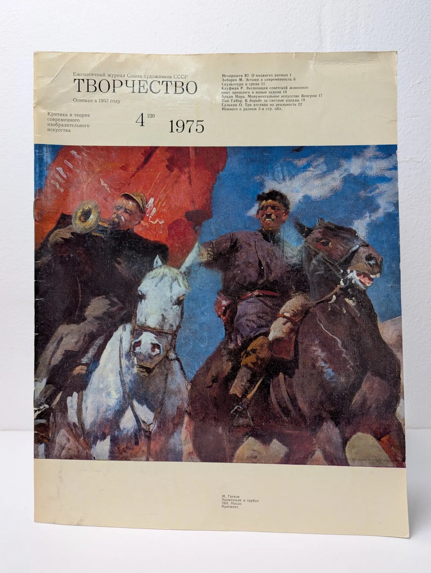Творчество. Выпуск № 4/1975 1975