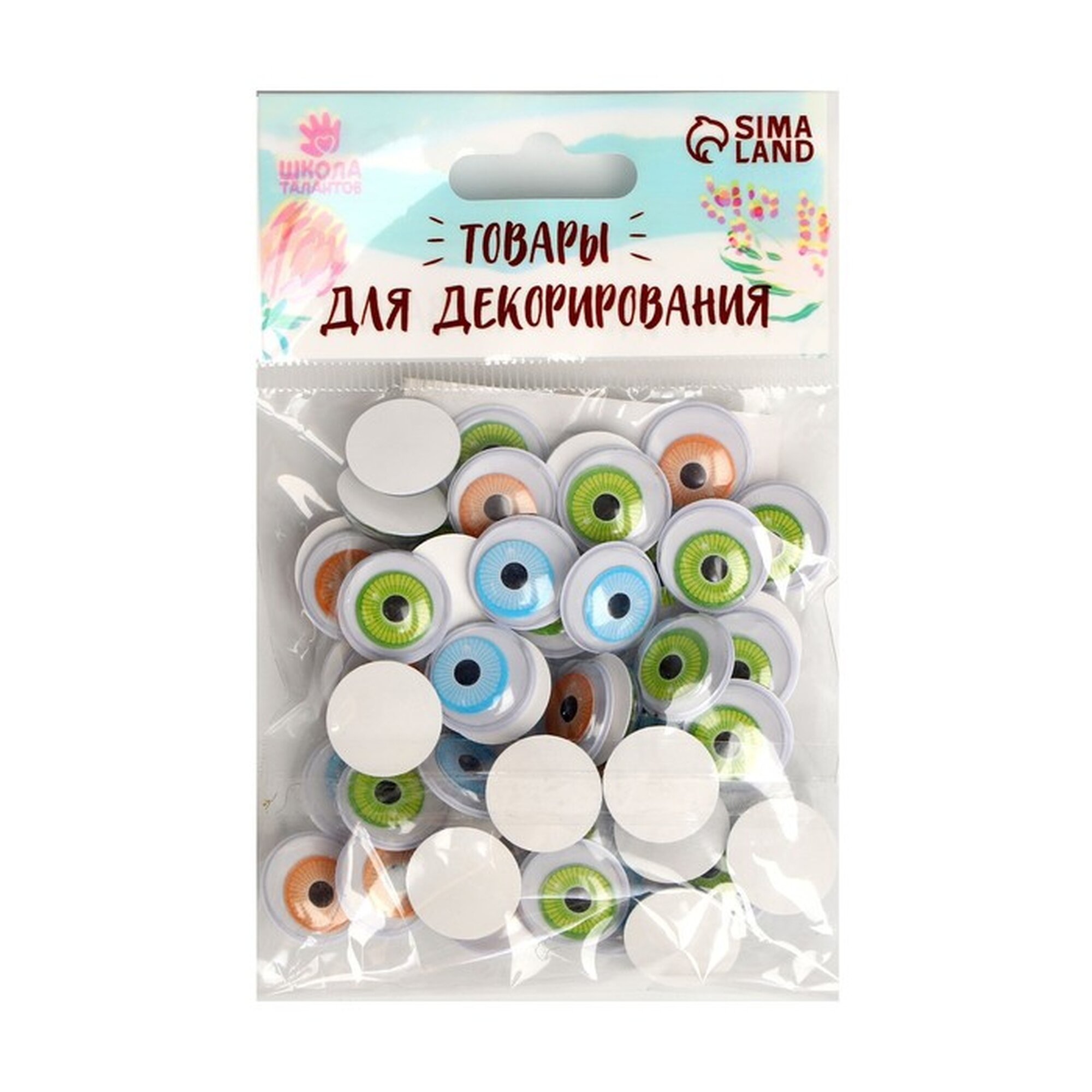 Набор глазок Школа талантов, самоклеющиеся, диаметр 1,5см, 40шт