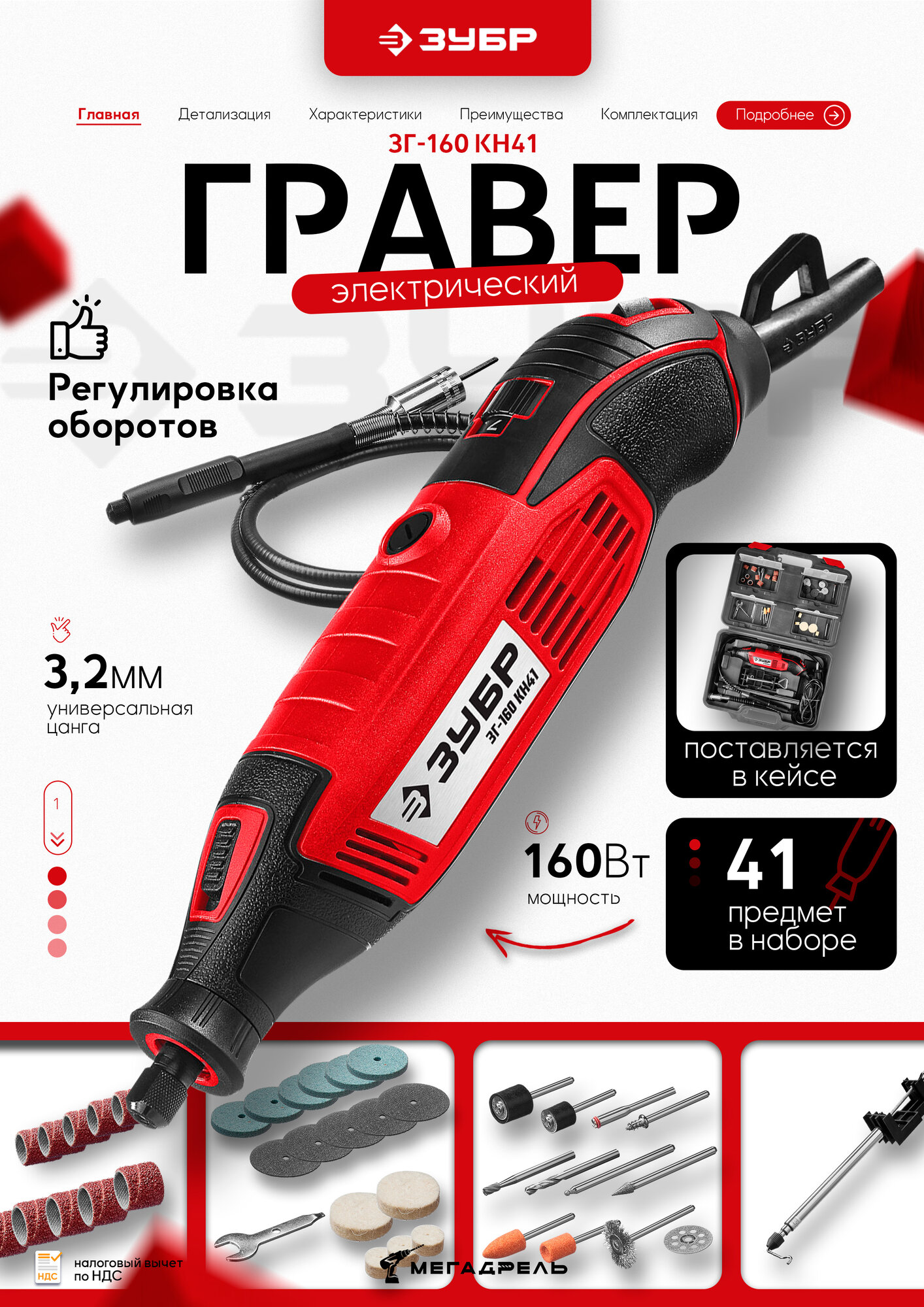 Гравер электрический ЗУБР ЗГ-160, с насадками ЗГ-160КН41, 35 000 оборотов в минуту