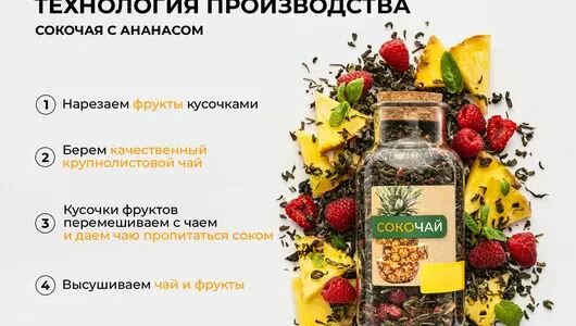Чай черный пропитанный соком ананаса с кусочками ананаса вишни лемонграсса 130 г