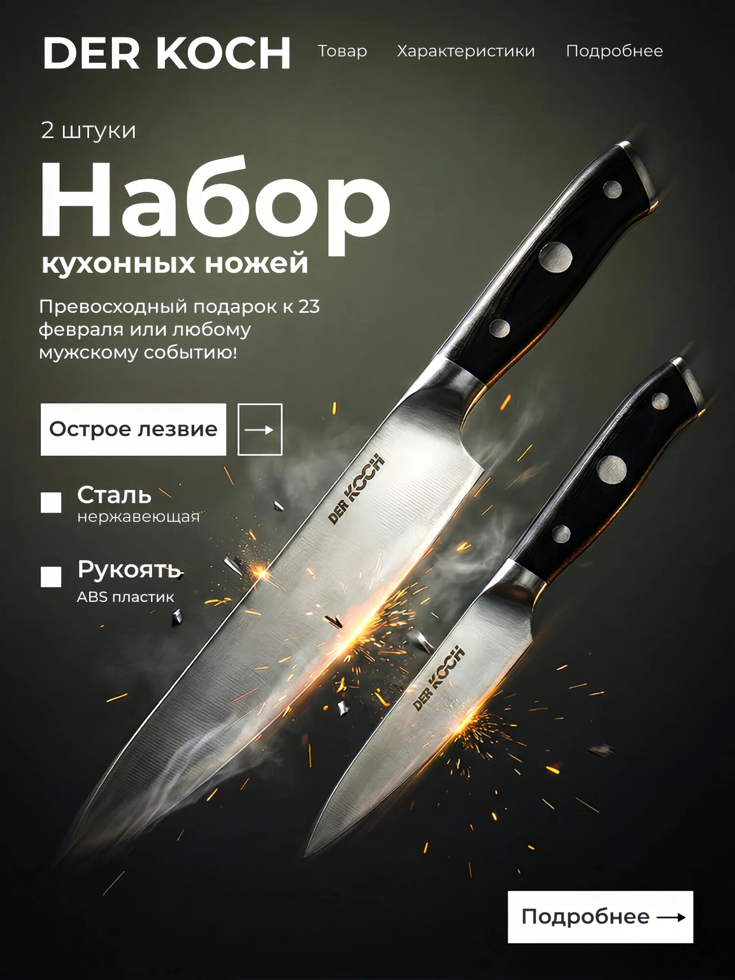 Набор из 2-х кухонных ножей der Koch, подарочный, PXS-2, Россия