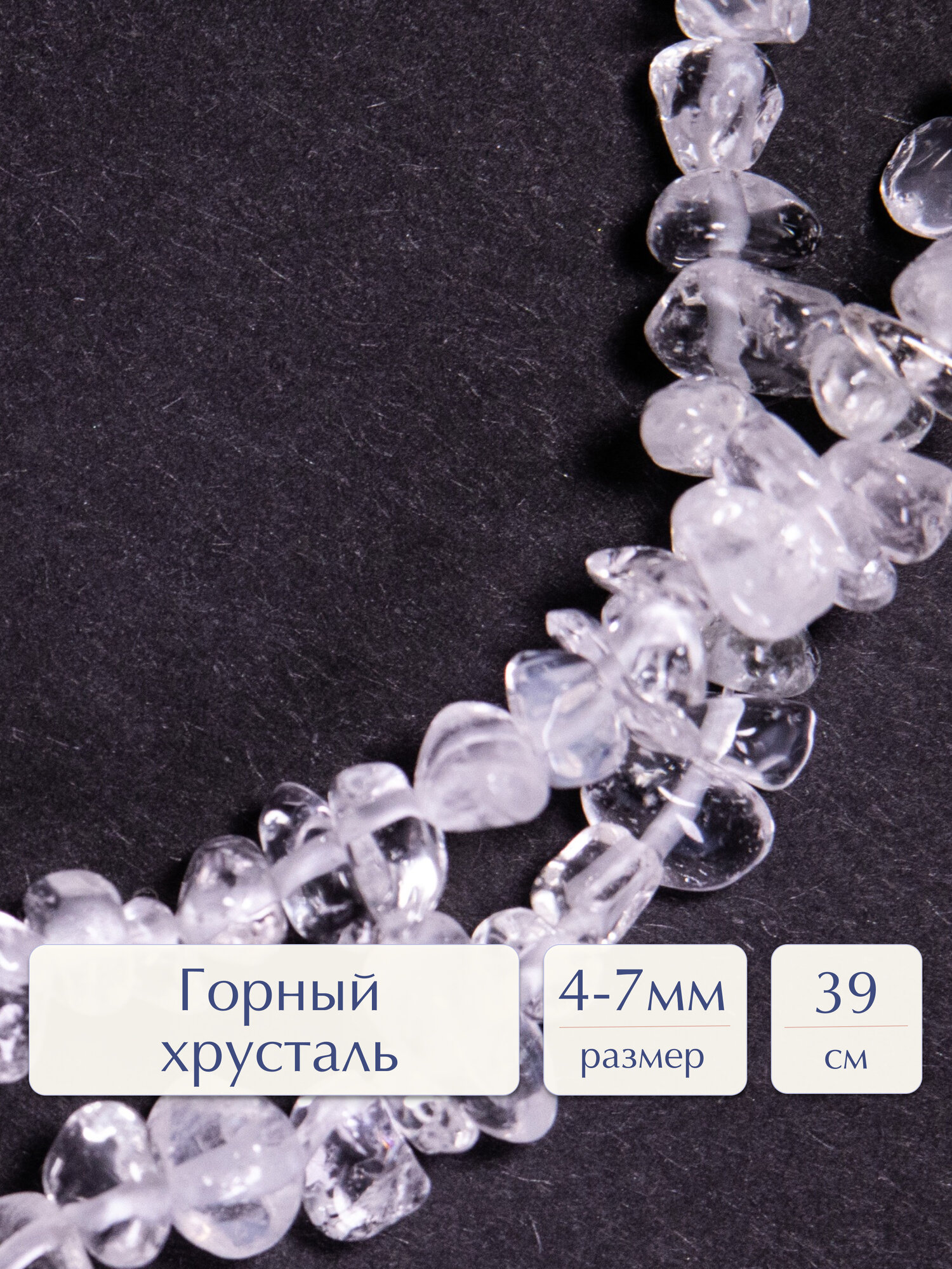 Бусины из натуральных камней Атом горный хрусталь, для рукоделия и создания браслетов, колье и бус