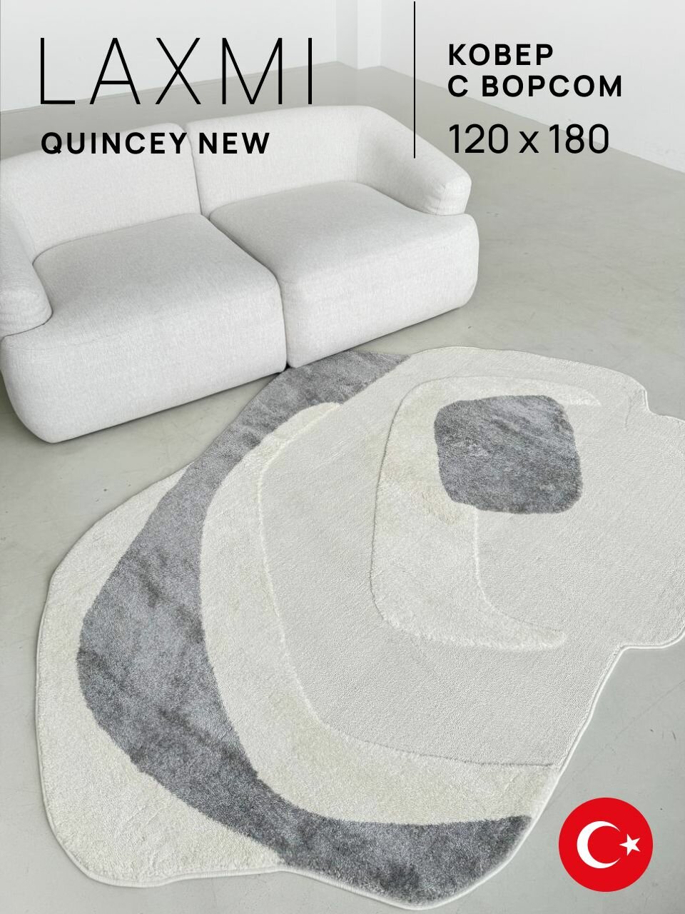 Ковер 120х180 комнатный с ворсом на пол