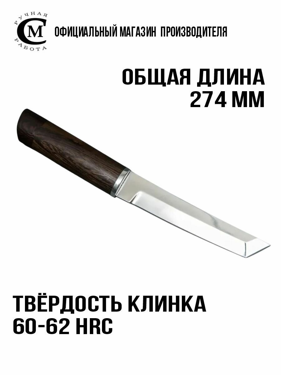 Нож Танто 2 из кованой стали Х12МФ, рукоять венге