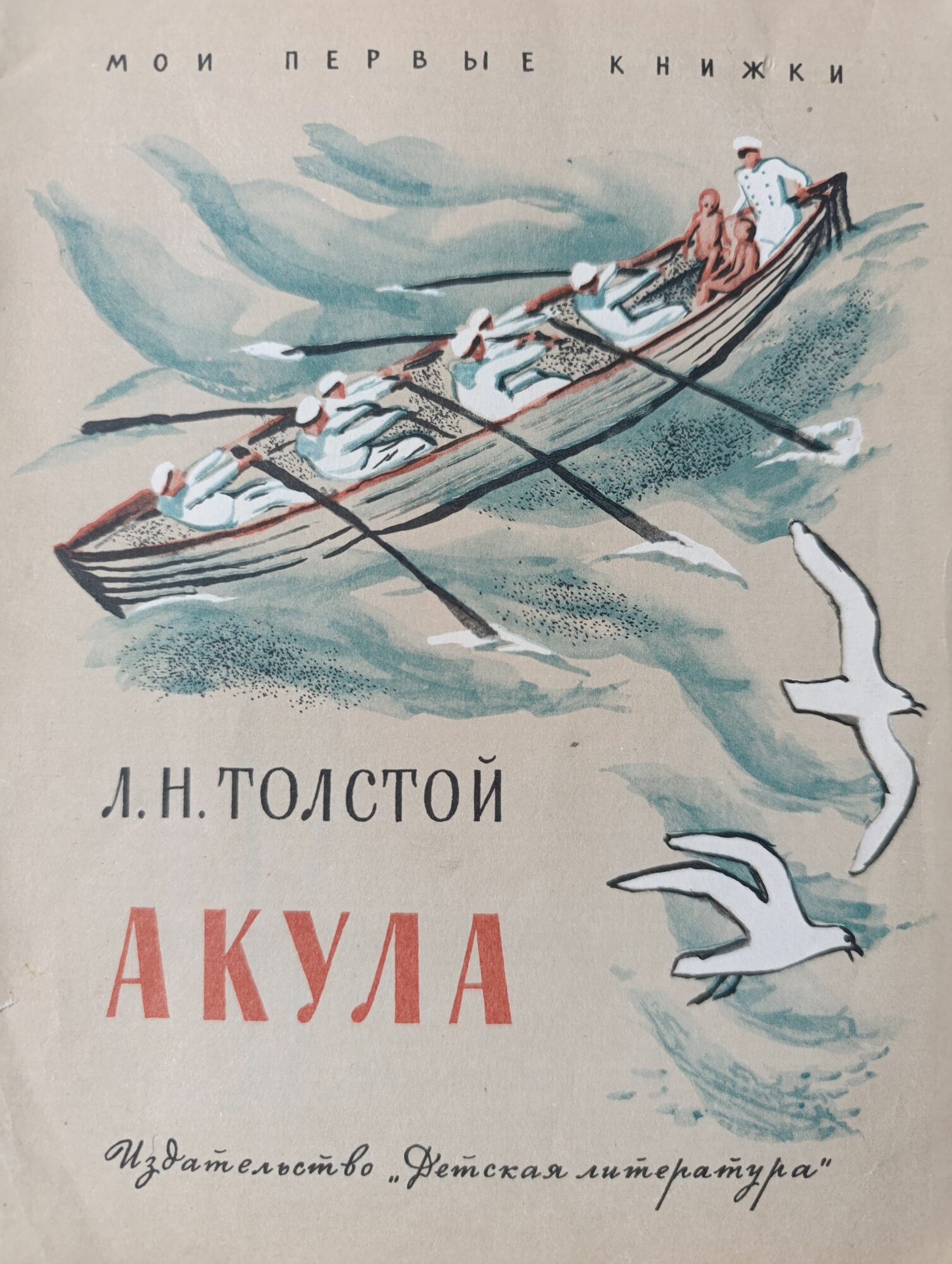 Акула. Рассказы. 1970 год