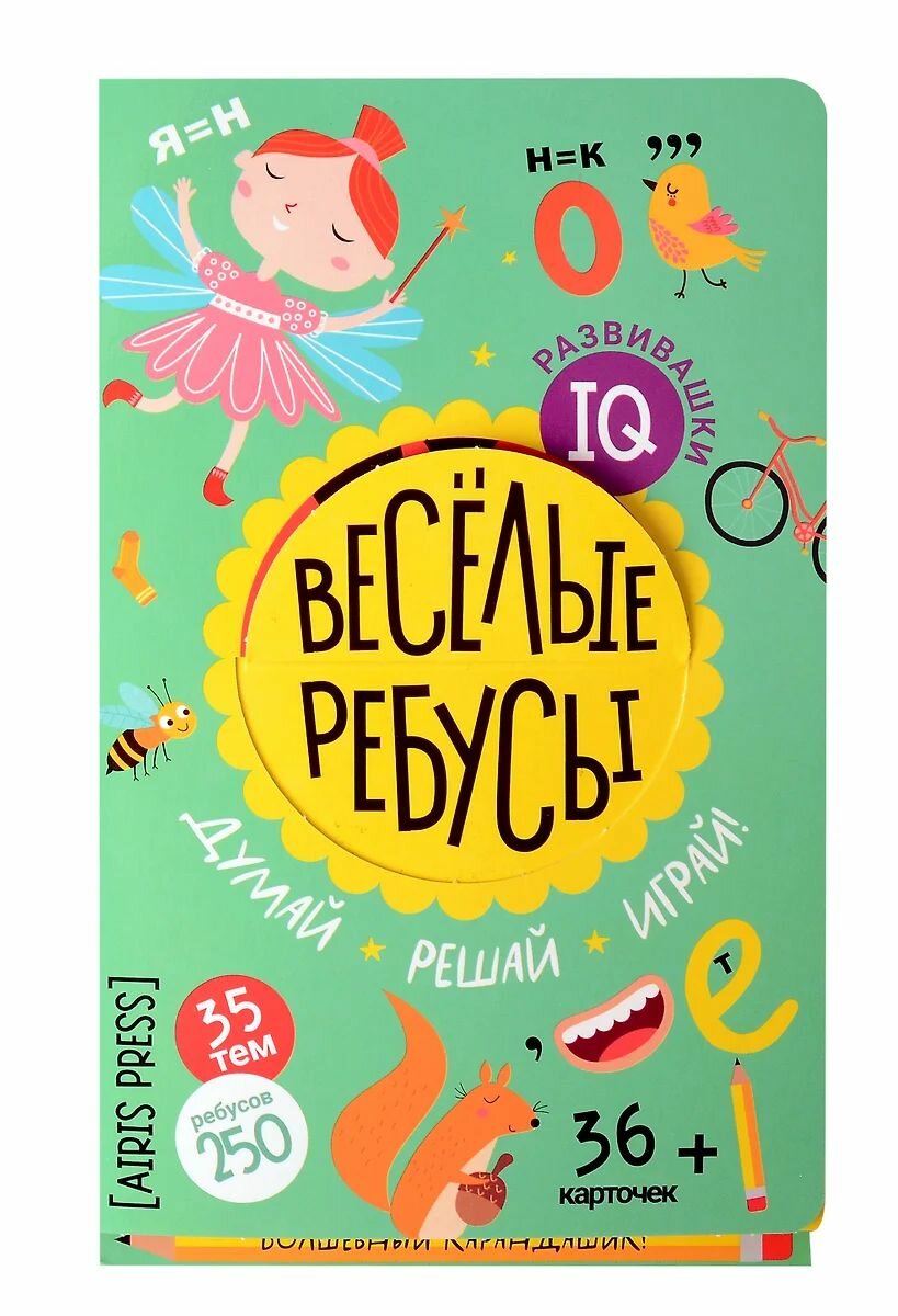 Настольная развивающая игра Айрис-пресс Веселые ребусы в папке. Думай. Решай. Играй. 6+, 2024
