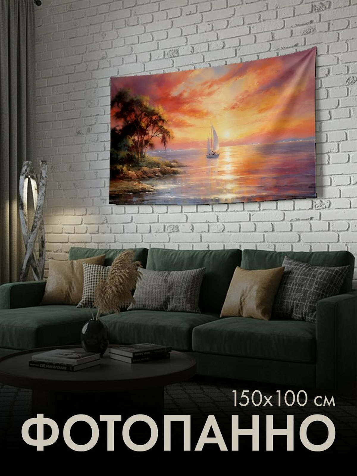 Панно тканевое PrintyFull / 150x100 см / картина маслом