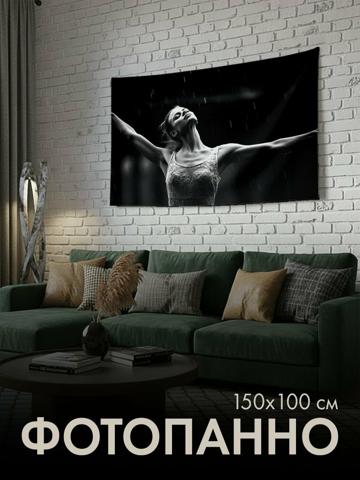 Панно тканевое PrintyFull / 150x100 см / черно-белая
