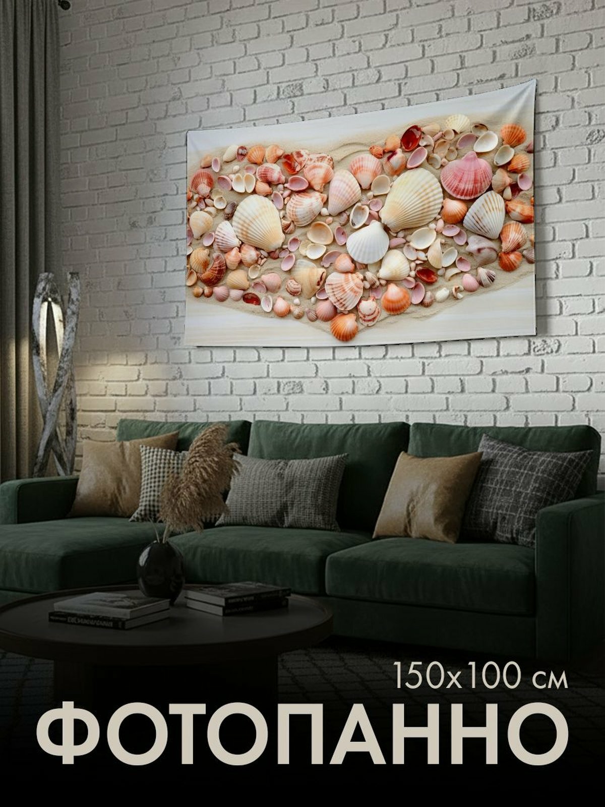 Панно тканевое PrintyFull / 150x100 см / картина, сердечки