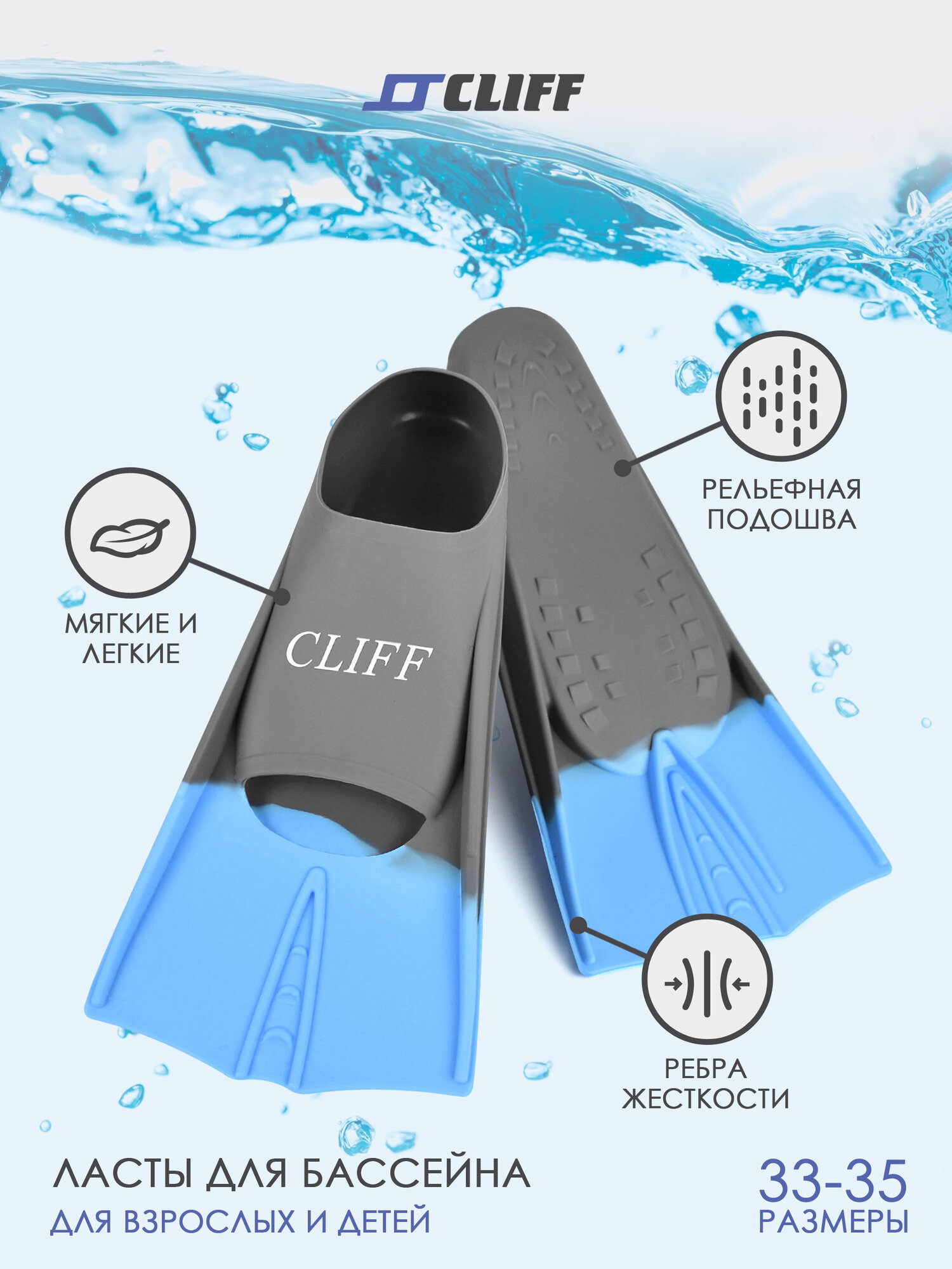 Ласты для бассейна, короткие CLIFF р.33-35, BF11 серо-голубые, с открытым носком