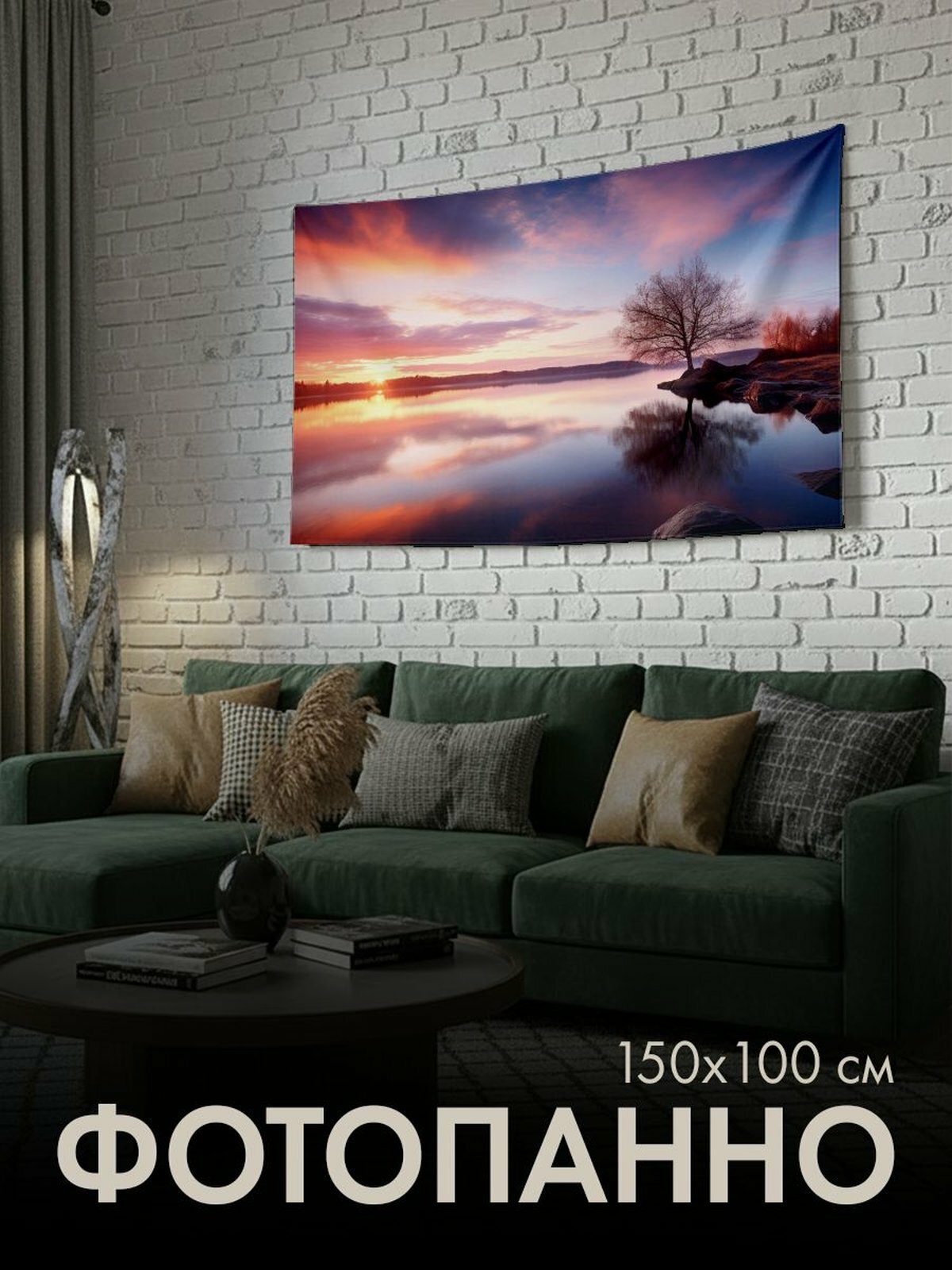 Панно тканевое PrintyFull / 150x100 см / закат, пейзаж