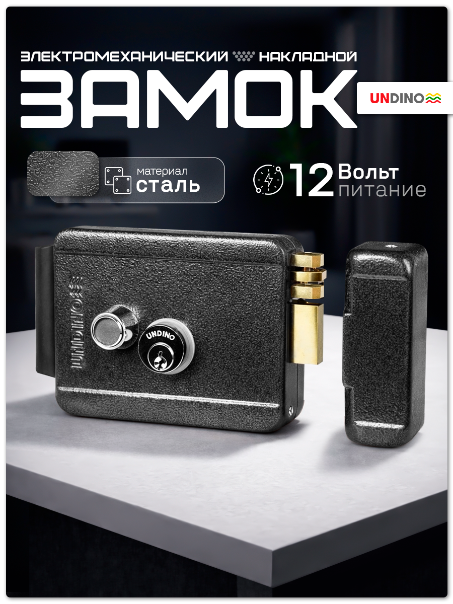 Электромеханический замок Undino UD-EML-G