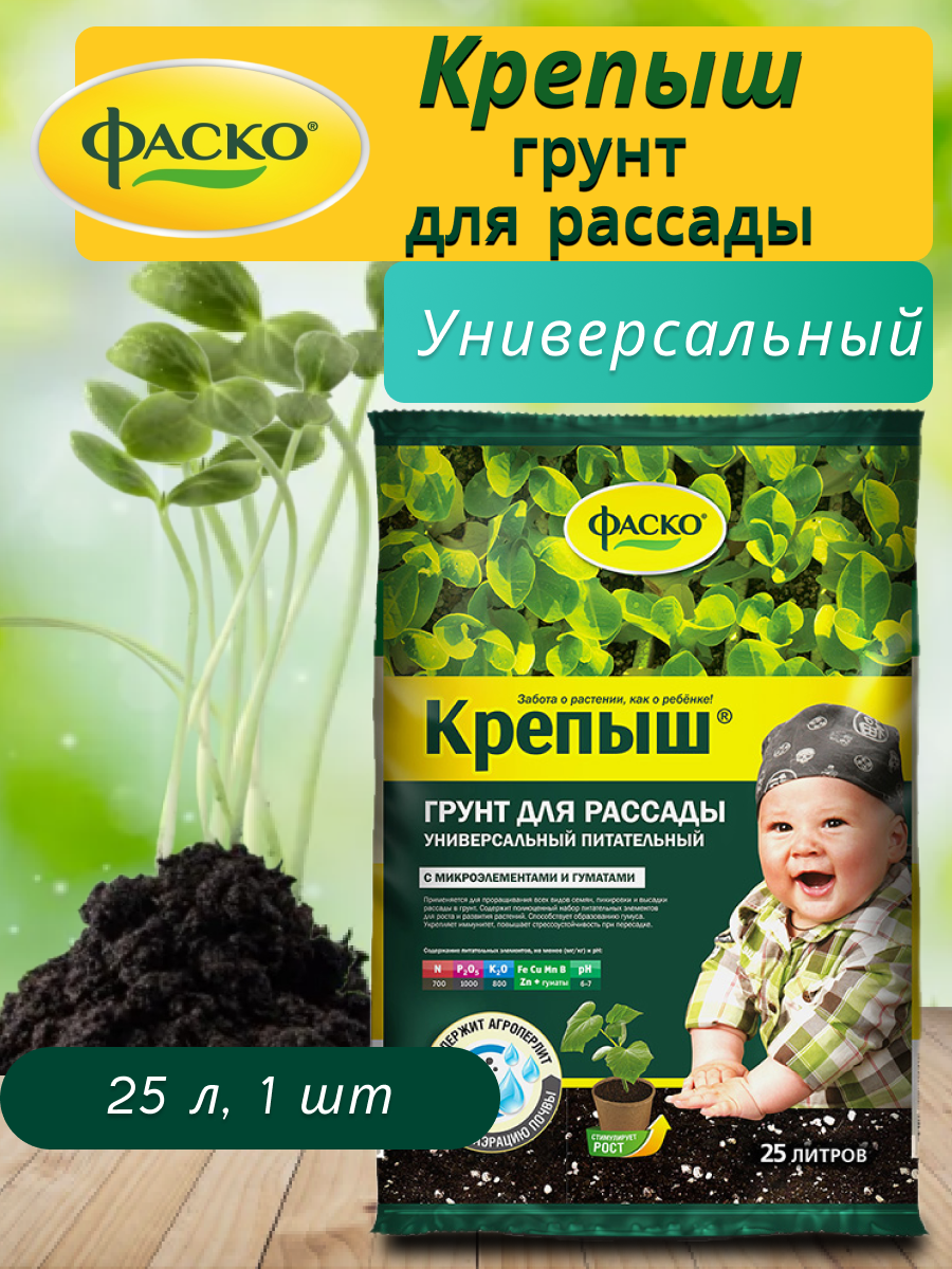 Фаско Крепыш грунт для Рассады с микроэлементами (25 л / 9,9 кг)