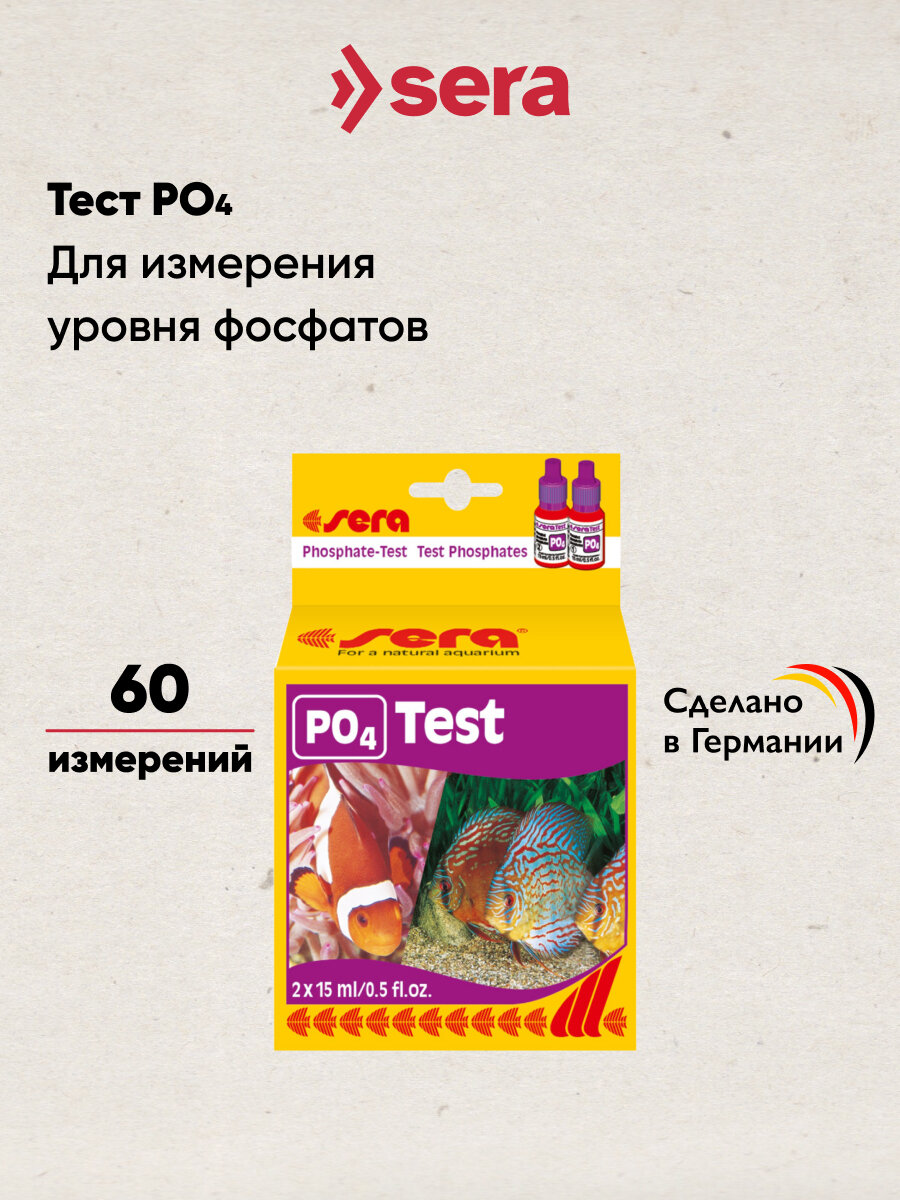 Тест Sera "PO4-Test" на содержание фосфатов в аквариумной воде