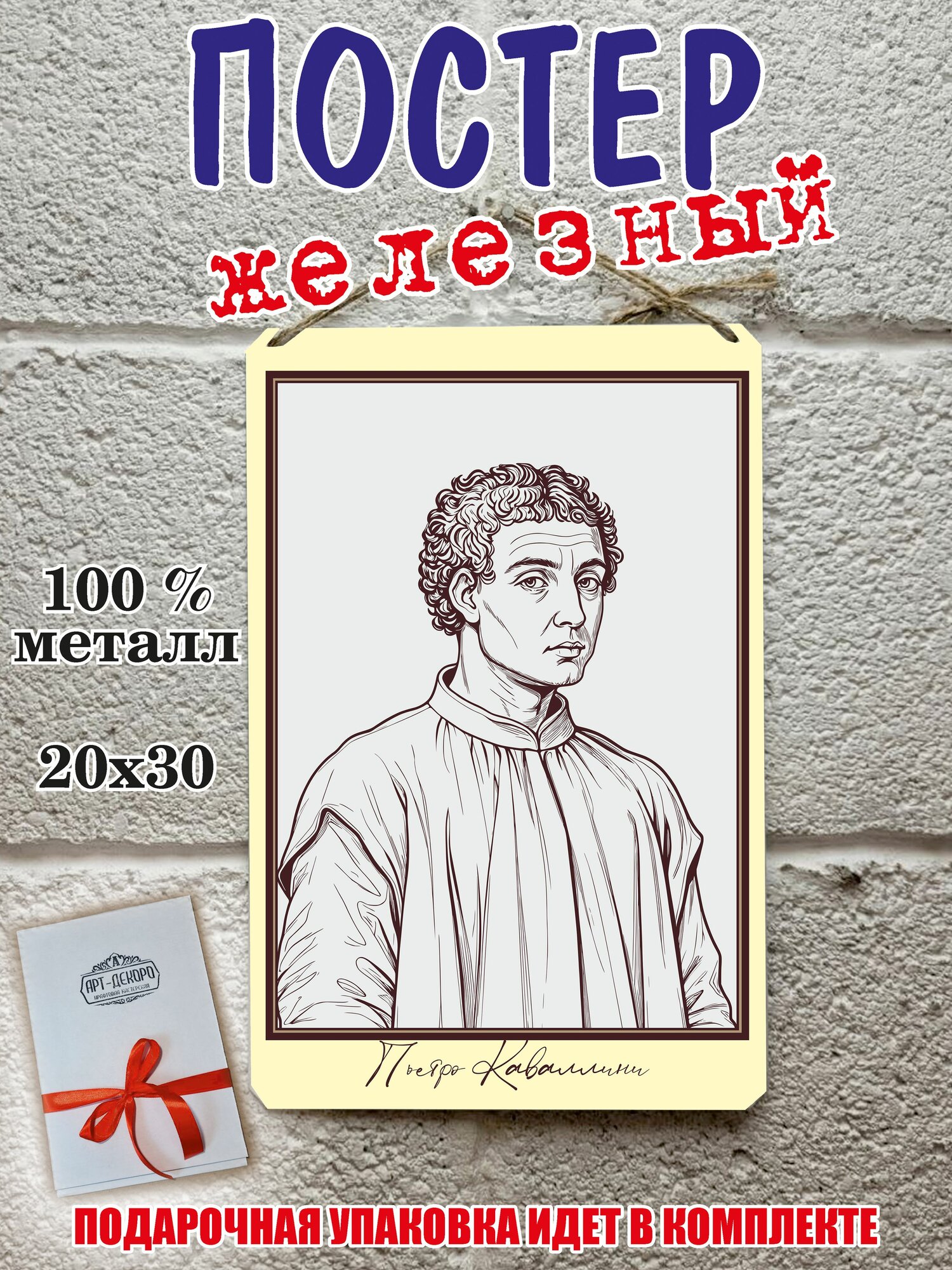 Пьетро Каваллини портрет железный постер на стену