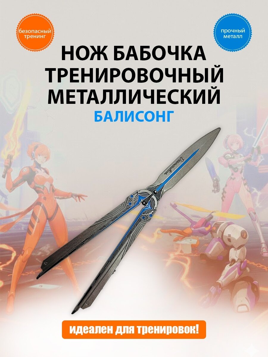 Нож бабочка тренировочный металлический балисонг игрушка