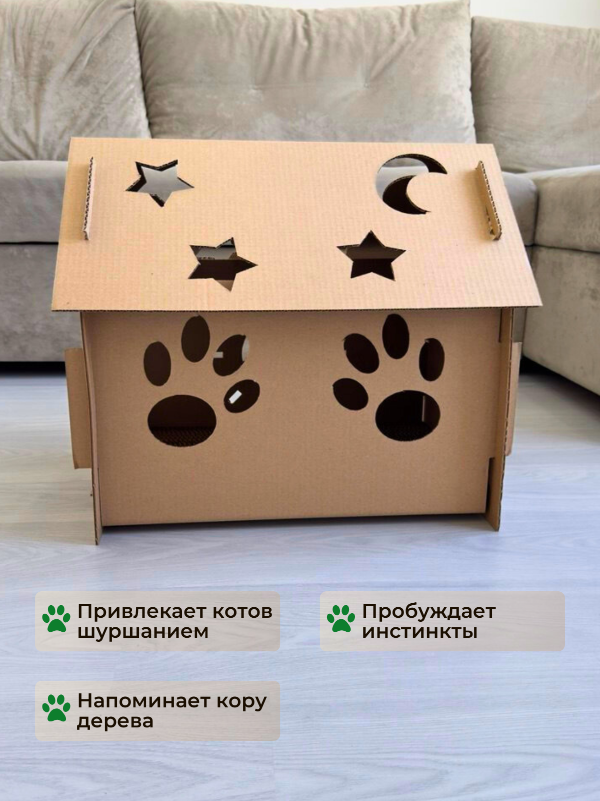 Картонная Когтеточка для кошки с домиком, домик с когтеточкой — фото 1