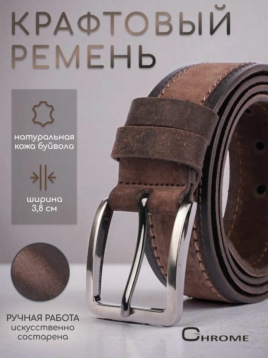 Ремень для мужчин