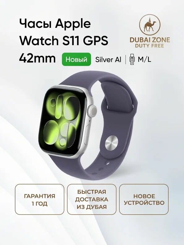Умные часы Apple Watch S11 GPS 42mm Silver Aluminium Case with Purple Fog Sport Band - M/L