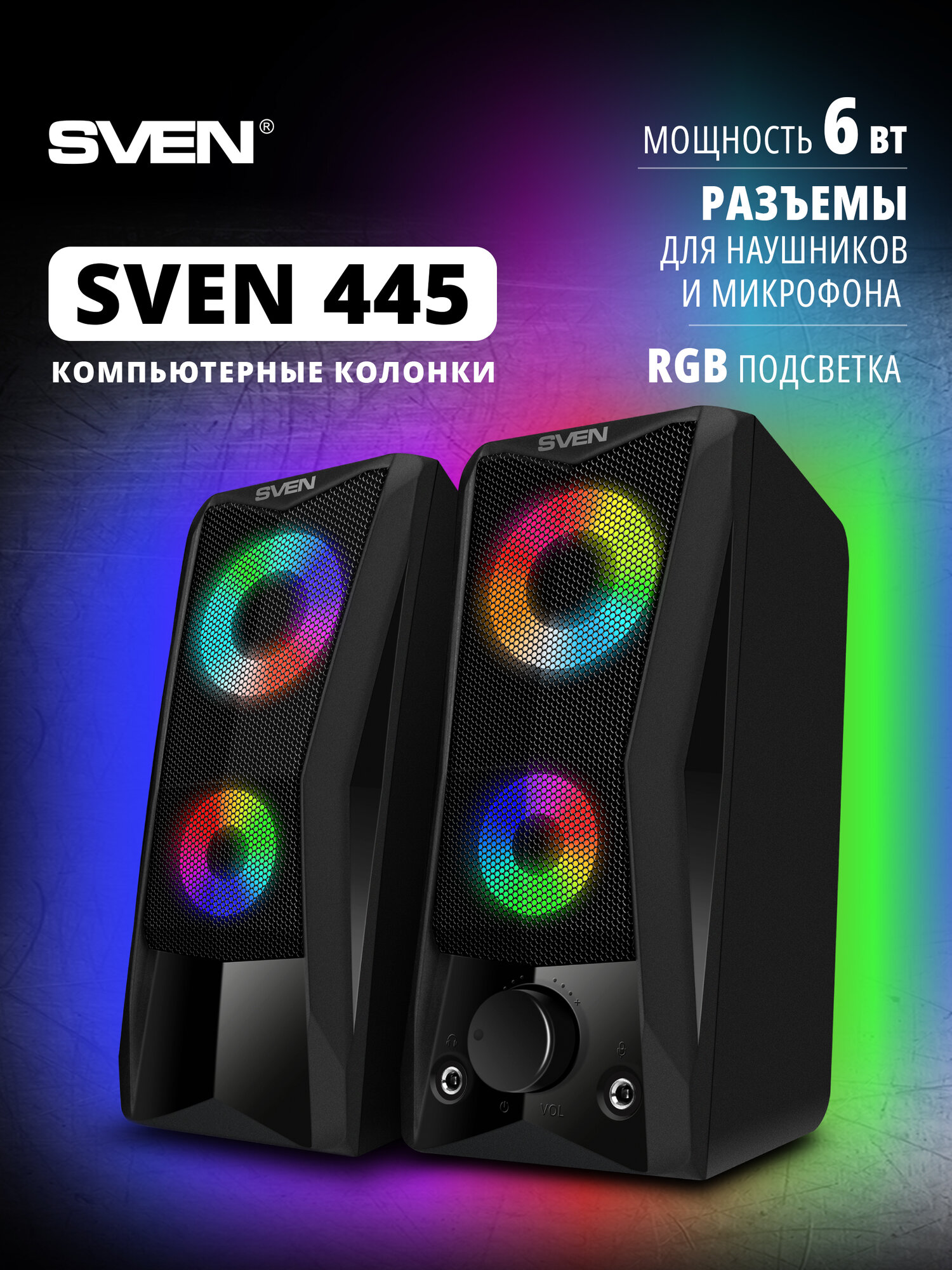 Проводные колонки SVEN 445, черный (6 Вт, питание USB, подсветка)