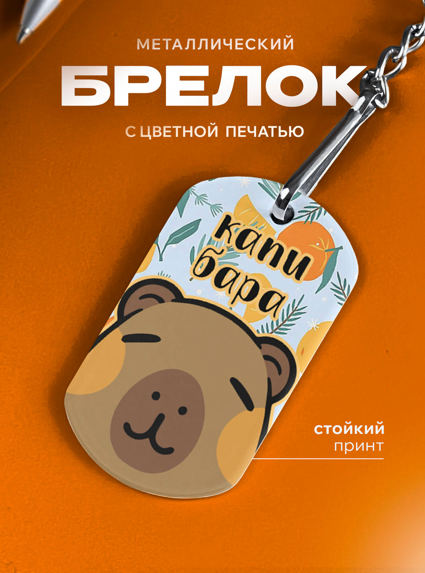 Брелок IREVIVE