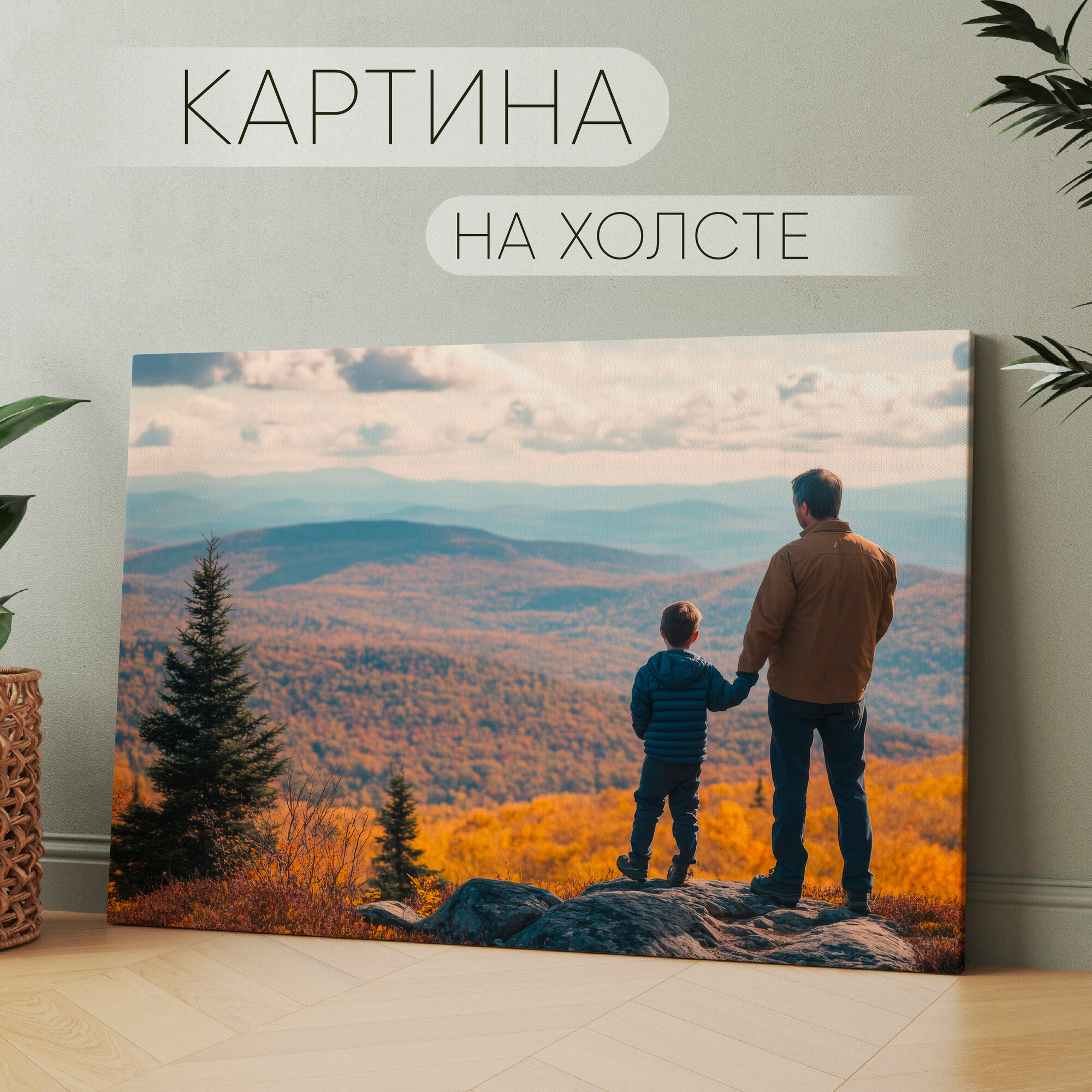 Картина на холсте Отец и сын (5) 20х30 см