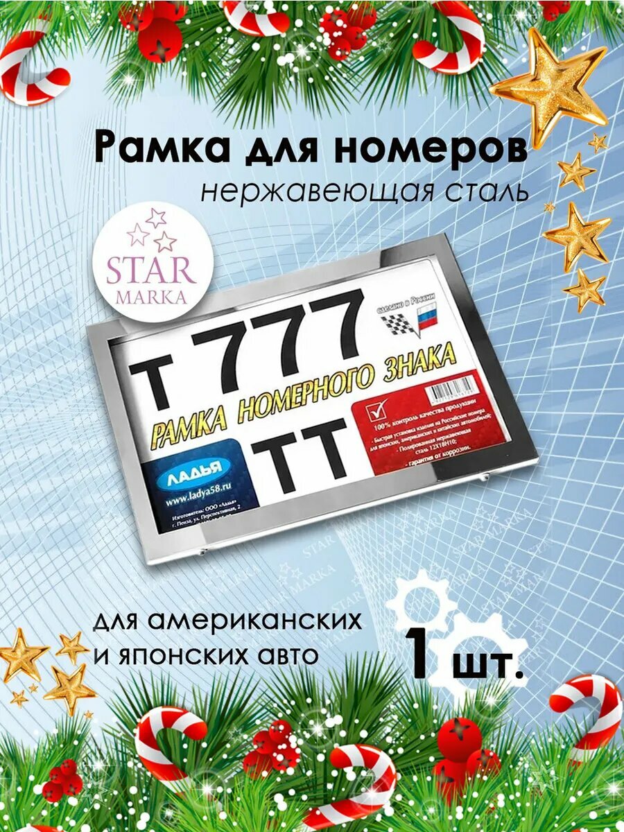Рамка под американский номер хромированная