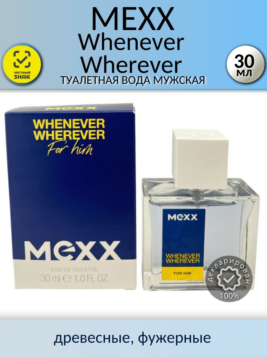 Mexx Whenever Wherever For Him Туалетная вода Мужская 30мл древесный, фужерный аромат