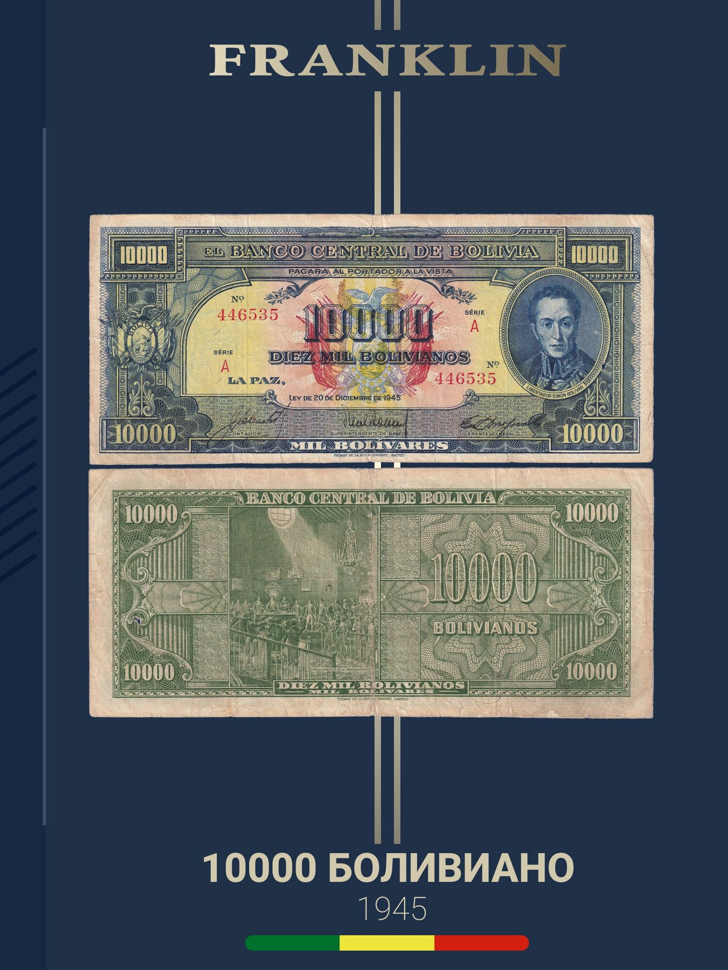 Банкнота Боливия 10000 боливиано 1945 год (F) Pick 146a