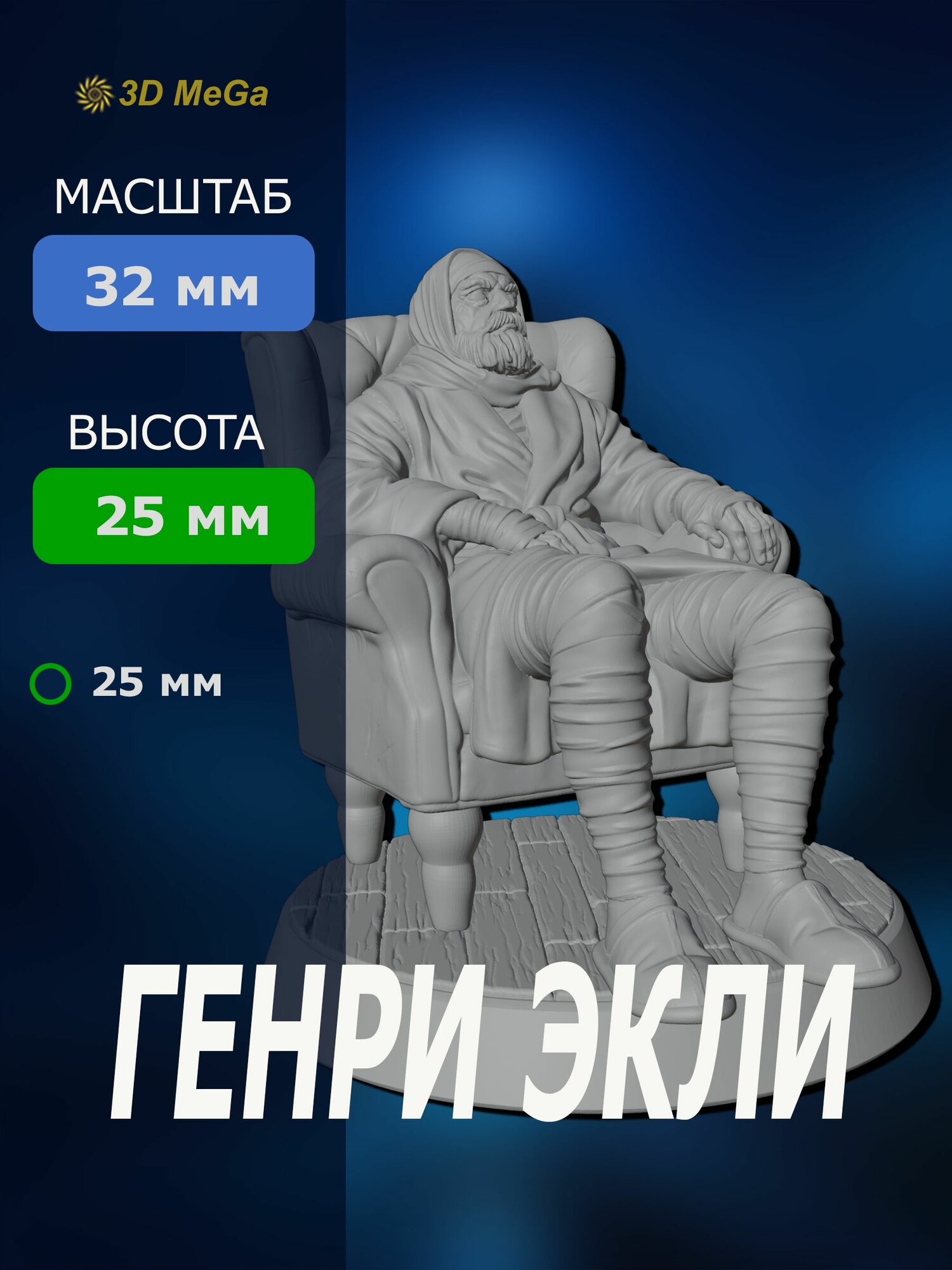 Миниатюры для ДнД Генри Экли The Whisperer in Darkness