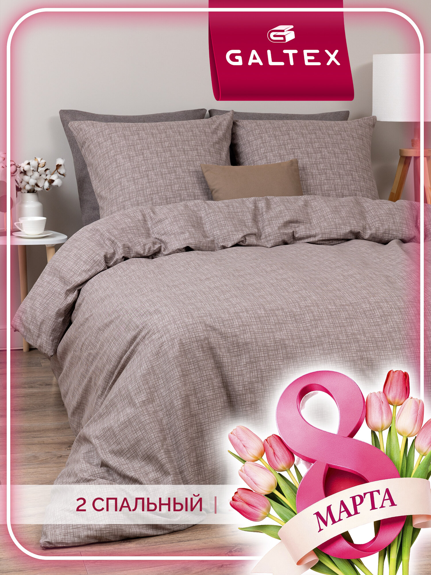 Постельное белье 2 спальное ( 2 нав. 70х70) Бязь, Хлопок 100% GALTEX Контур бежевый