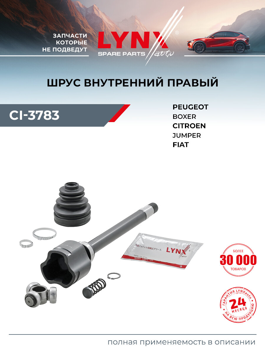 ШРУС внутренний передний правый для PEUGEOT BOXER / CITROEN JUMPER / LYNXauto CI-3783