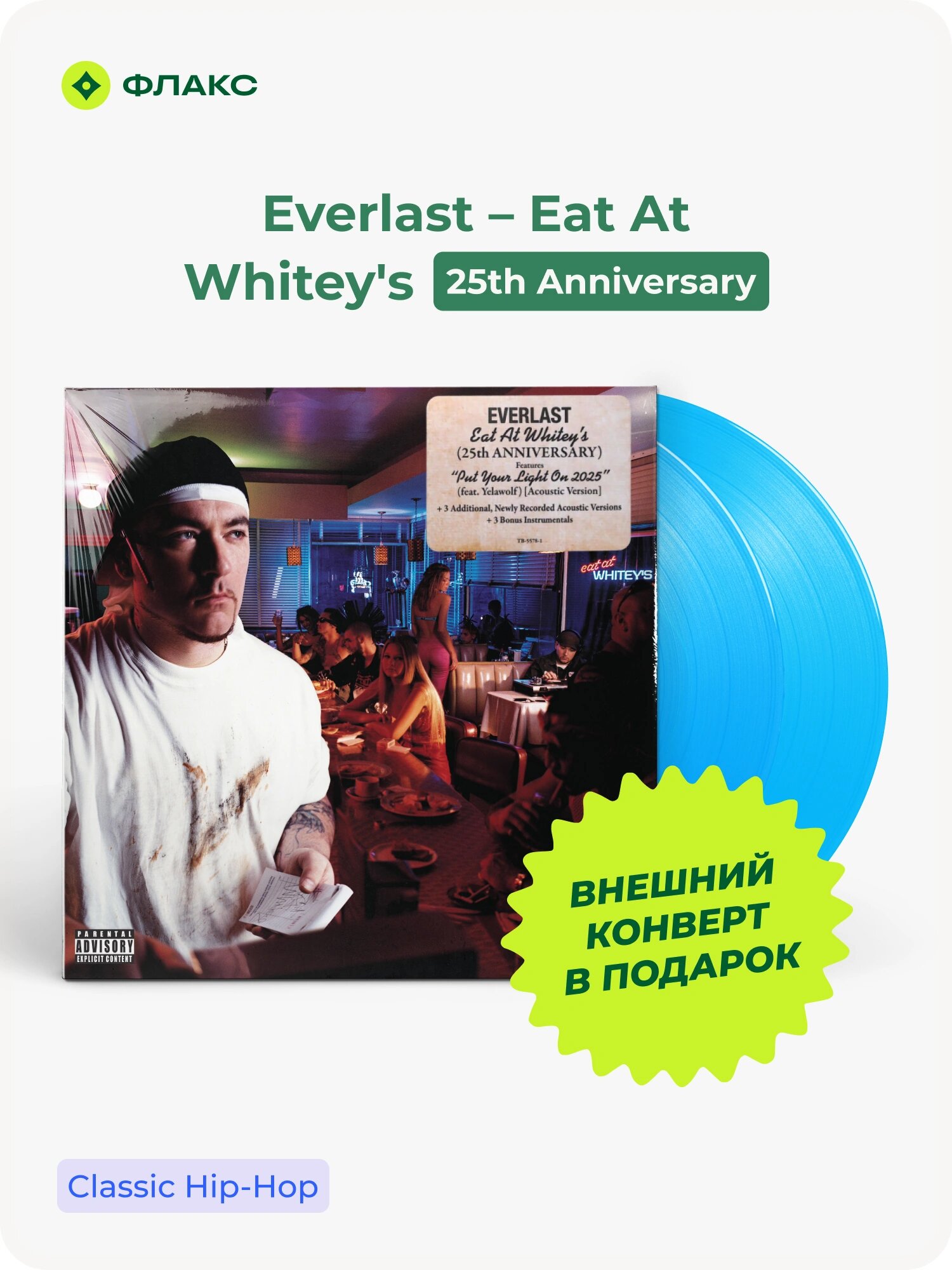 Виниловая пластинка Everlast - Eat At Whitey's [25th Anniversary] (Limited Light Blue Translucent 2LP)